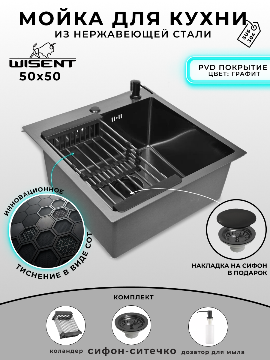 Мойка для кухни нержавеющая 50х50, рифленая, с PVD покрытием графит. Сифон с ситечком, дозатор, коландер.
