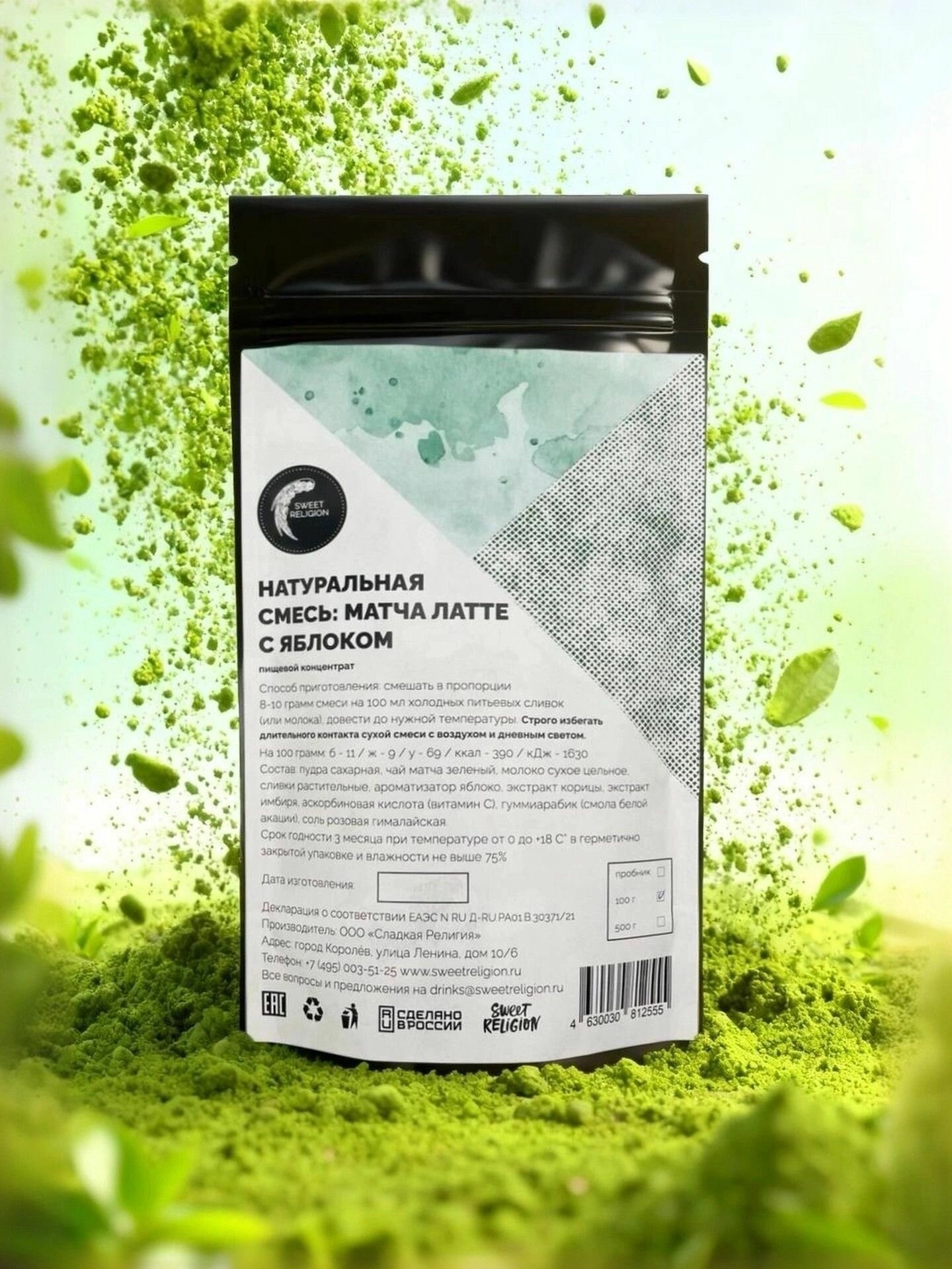 Матча Латте с ароматом яблока, натуральная смесь, 100 грамм
