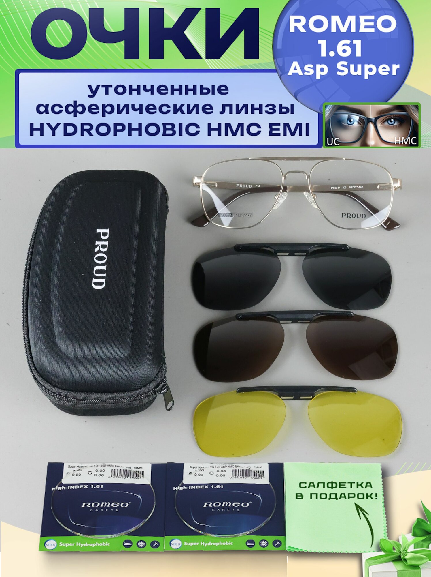 Очки корригирующие с футляром / стигматические с магнитными насадками PROUD 3 в 1, мод. P68344 Цвет 3 с утончёнными асферическими линзами -3.50 РЦ 64-66