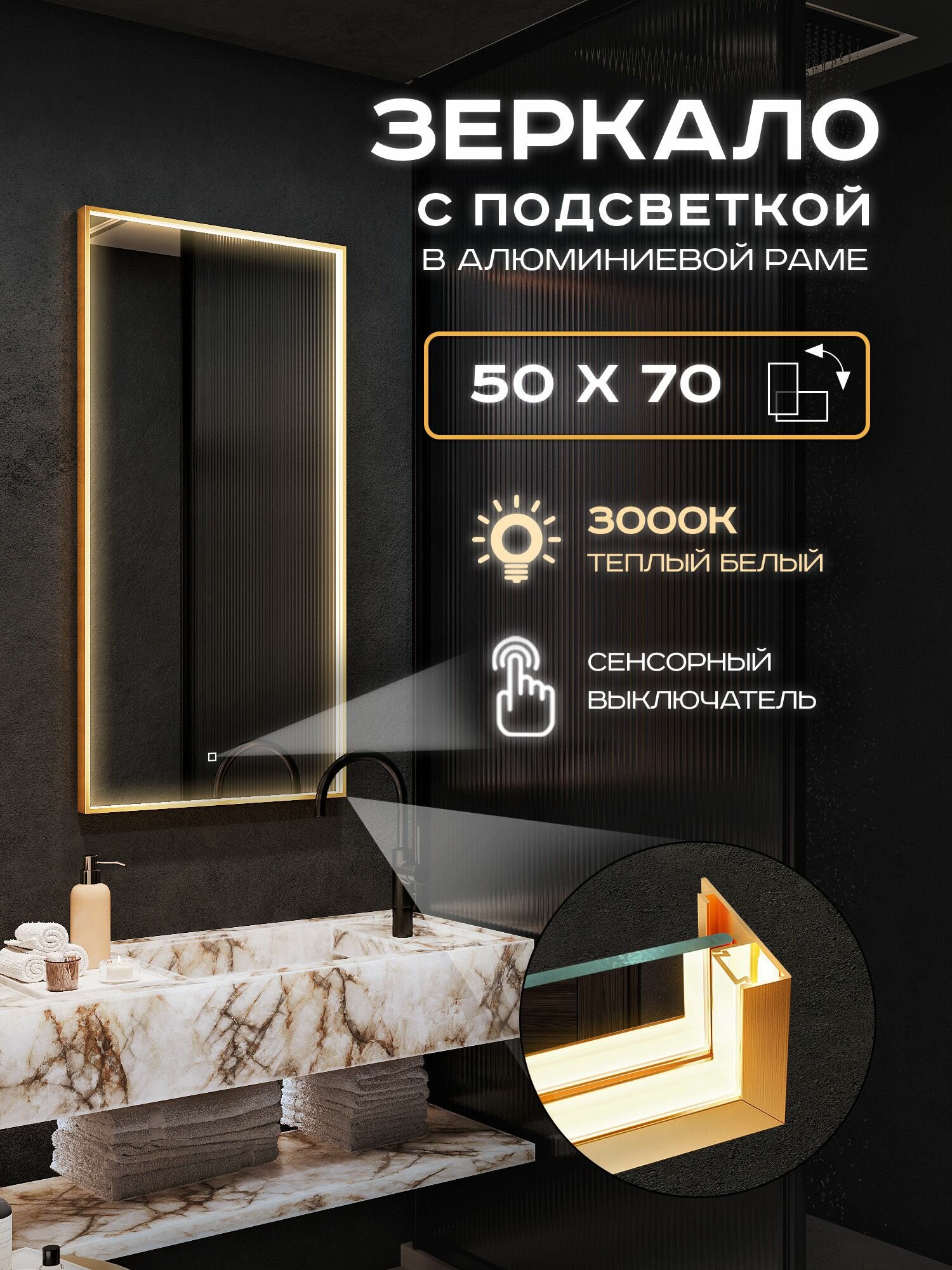 Зеркало с подсветкой настенное Luminor 50х70 в алюминиевой раме