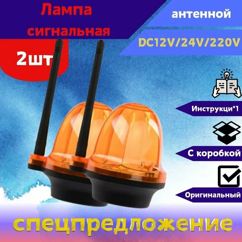 Лампа сигнальная для откатных ворот