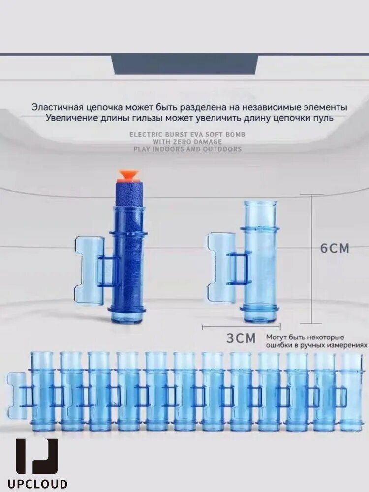 Игрушечное оружие/Гильза от снаряда Гатлинга с мягкой пулей/UPCLOUD+ 50 гильз + 80 мягких пуль(Без оружия)