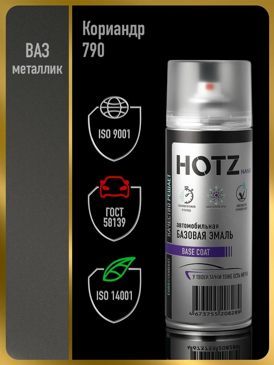 Краска аэрозольная 1K "Кориандр 790"металлик 520 мл, базовая автомобильная ремонтная эмаль, HOTZ