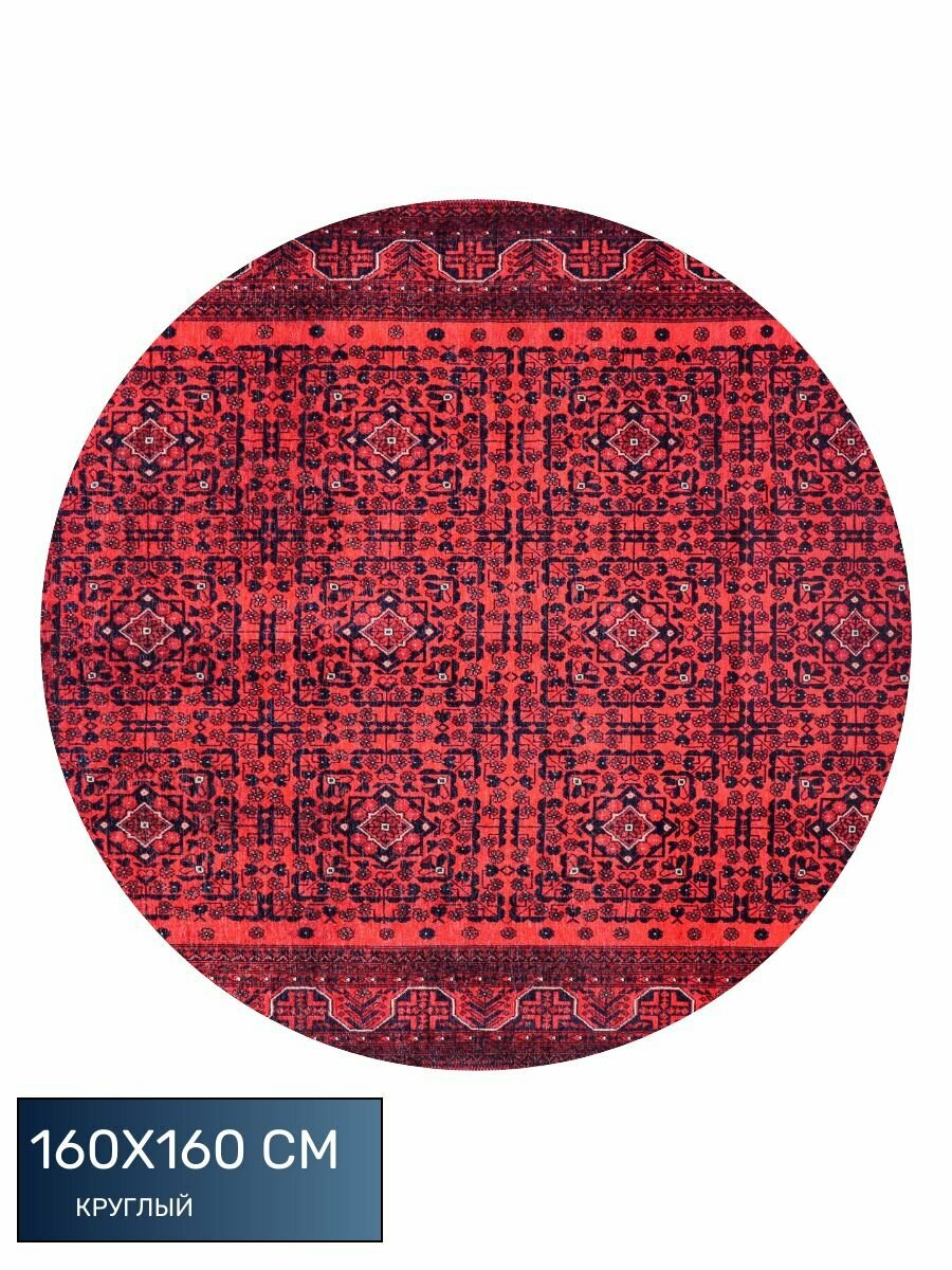 Ковер DivaHome, круглый, безворсовый, 160x160см, хлопок, полиэстер, легко мыть