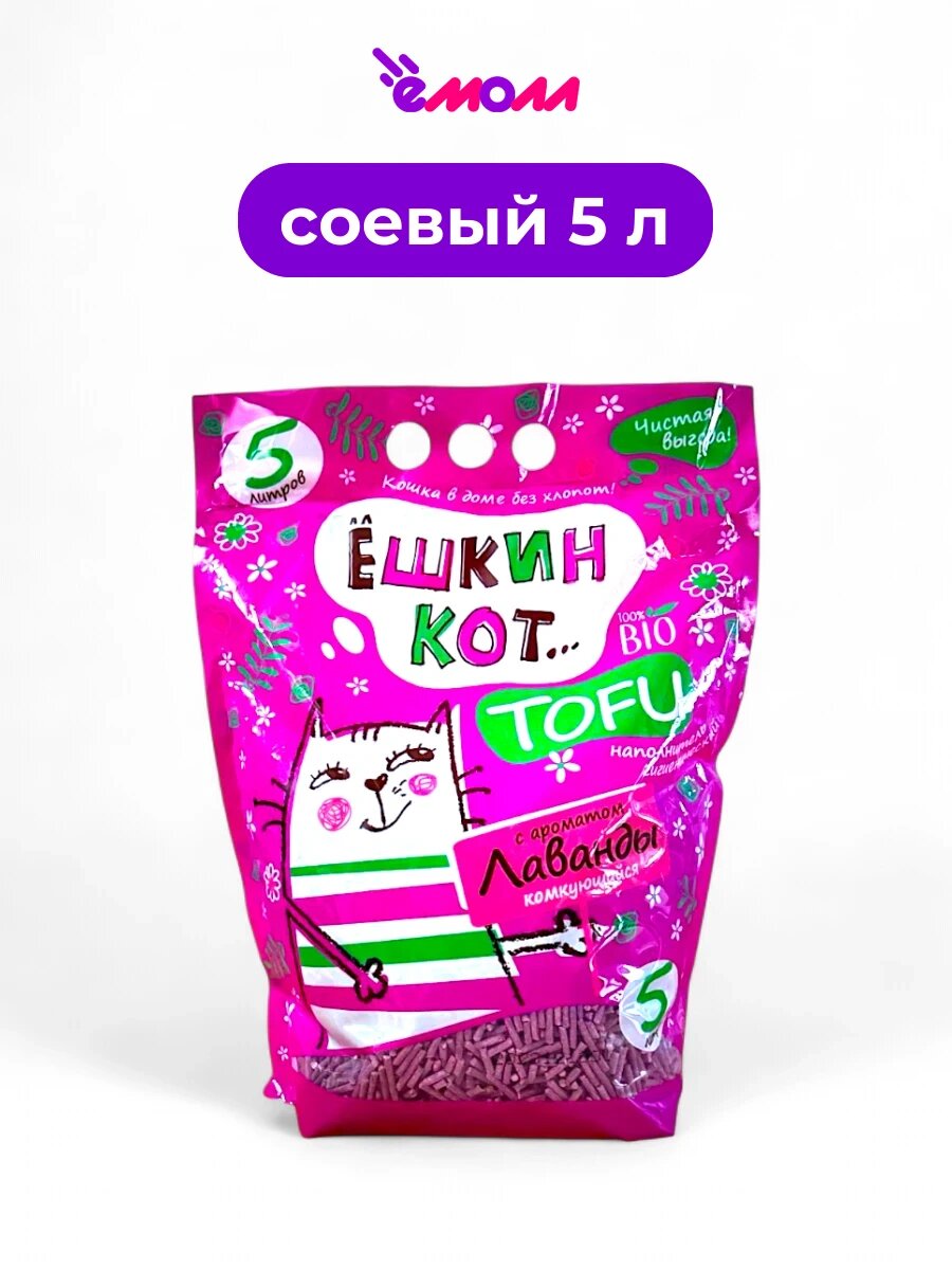 Алёшкин кот комкующийся наполнитель для кошачьего туалета TOFU Лаванда 5 л