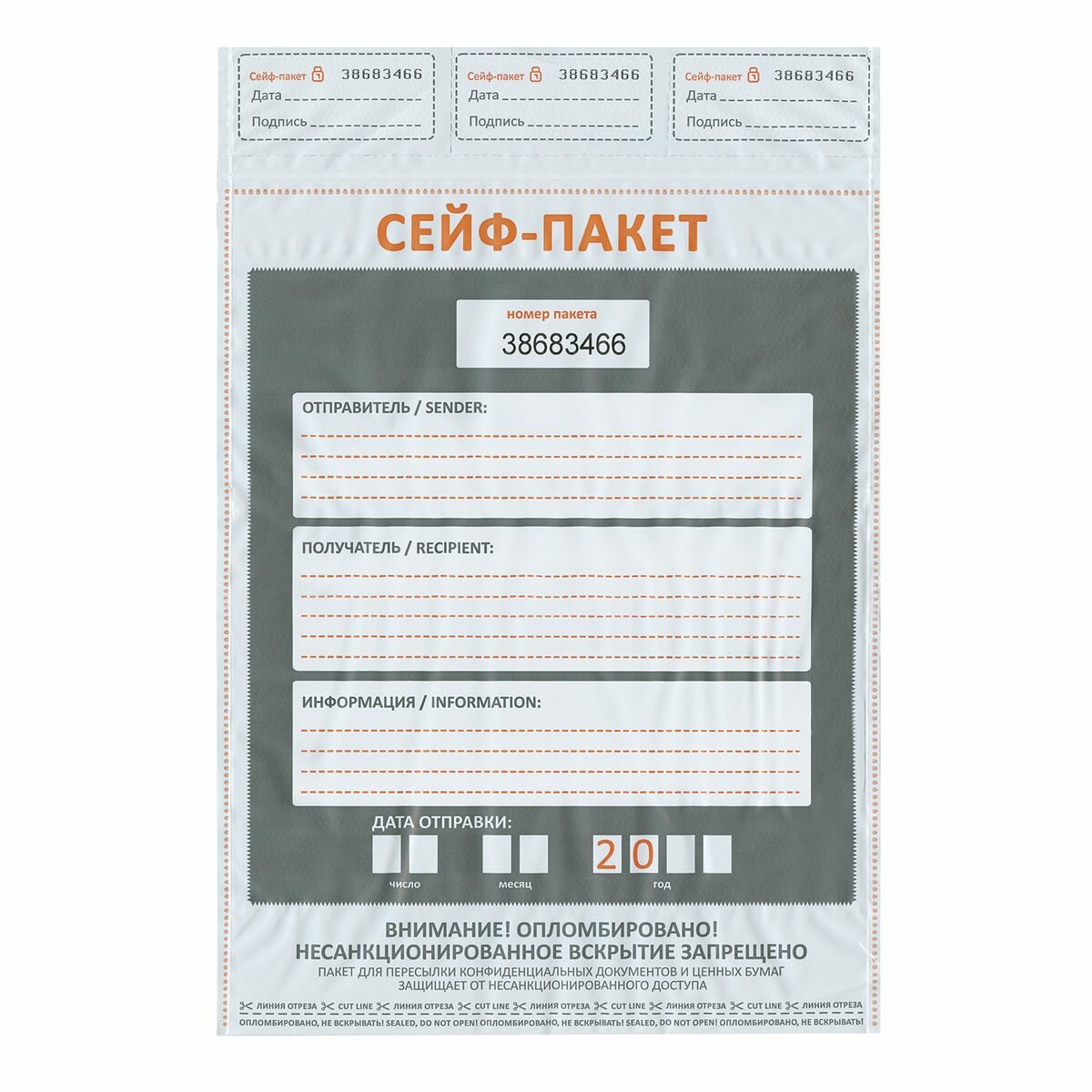 Сейф-пакет, размер 243х320+40мм, формат А4, до 20л, 100шт. (4607144471589)