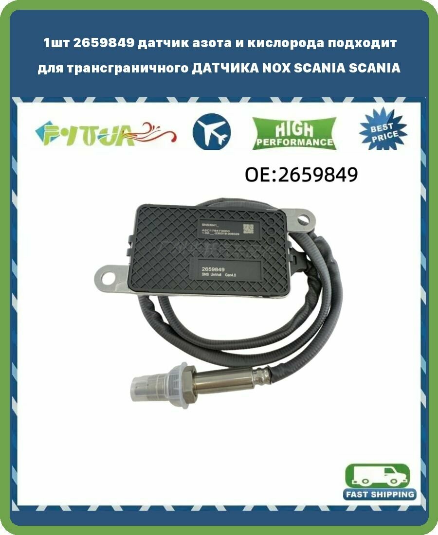 1шт 2659849 датчик азота и кислорода подходит для трансграничного датчика NOX SCANIA SCANIA
