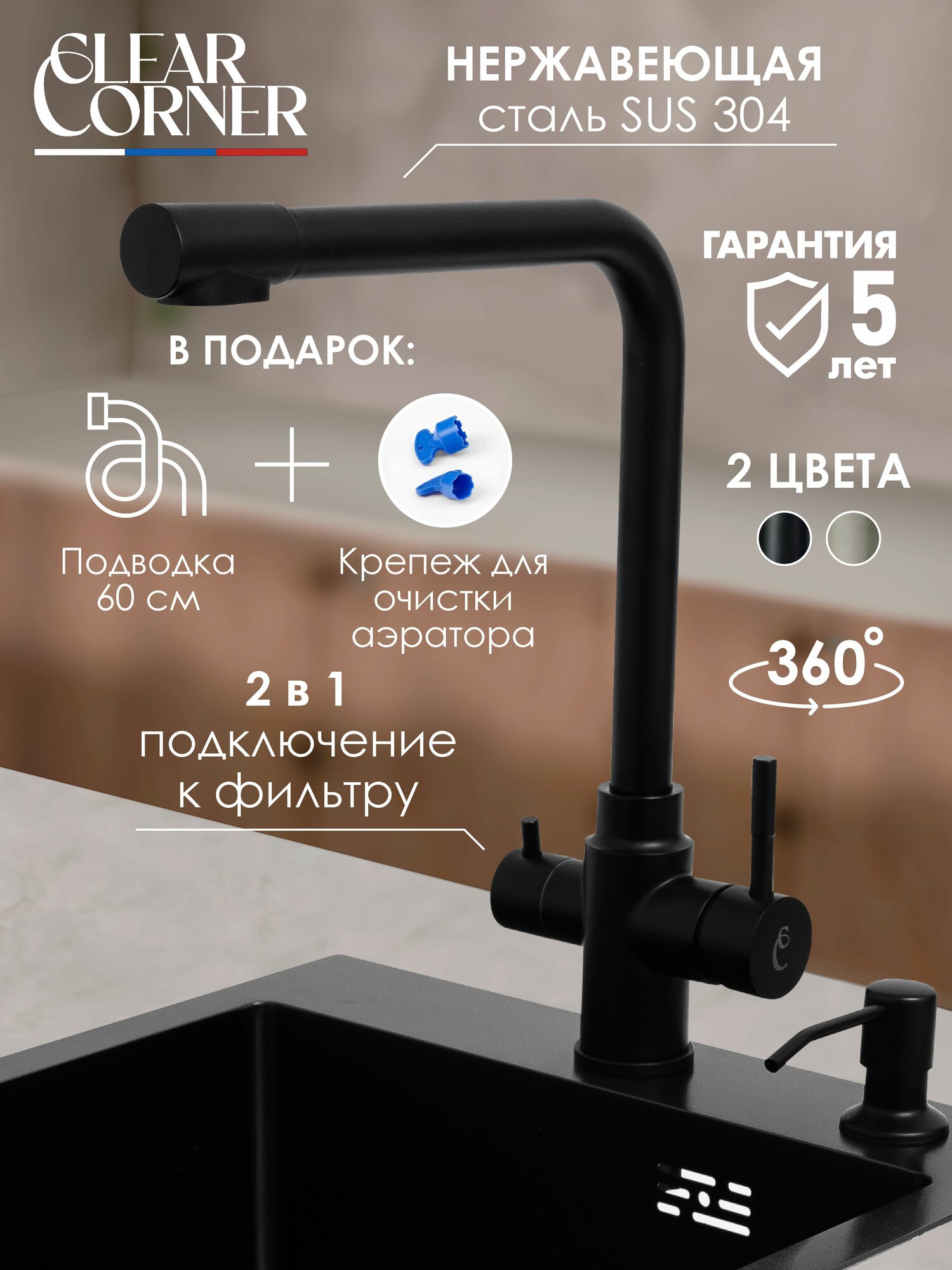 Смеситель для кухни с фильтром из нержавеющей стали черный матовый поворотный