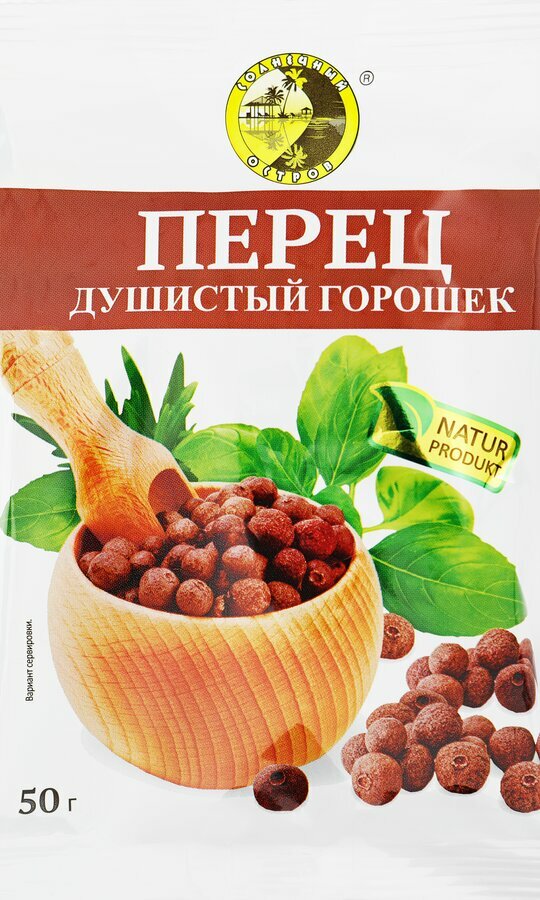 Перец душистый солнечный остров горошек, 50г