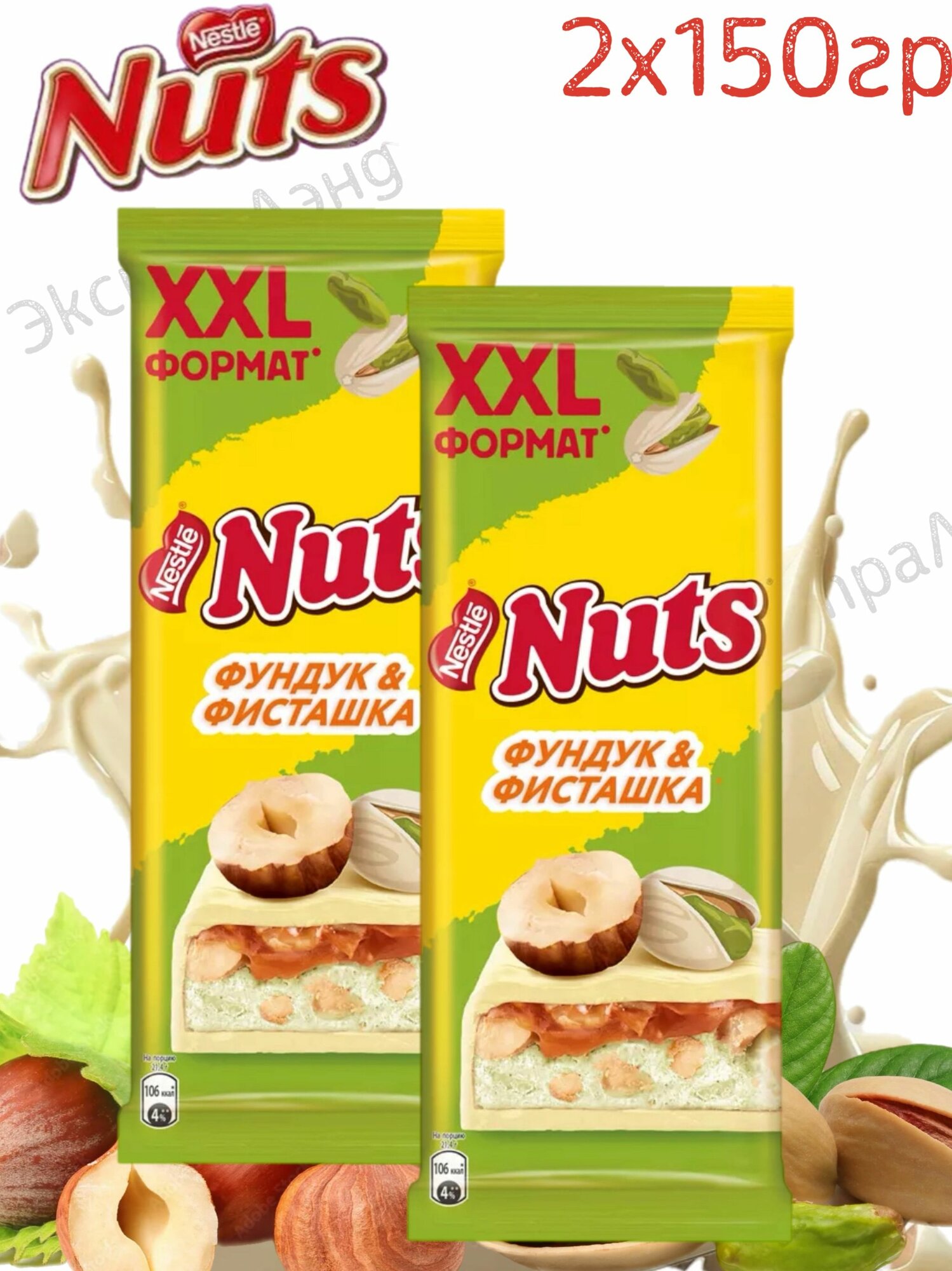 NUTS Фундук и фисташка. Белый шоколад с начинкой, фундуком и тёртой фисташкой 2шт по 150 г