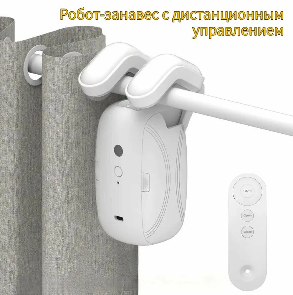 Робот для штор с пультом подходит для карниза / U-рельса / I-рельса, дистанционное управление, 1шт