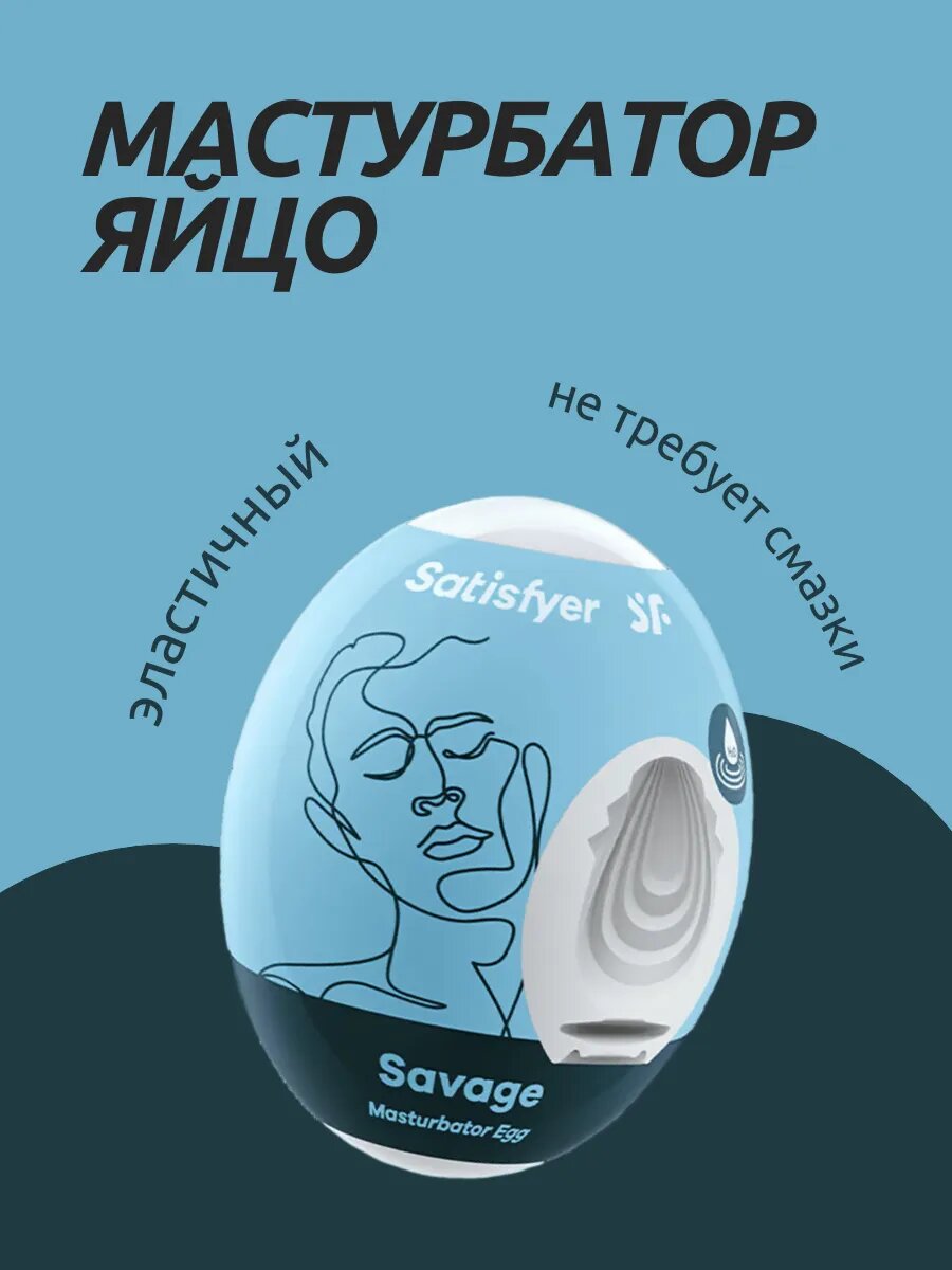 Мастурбатор Satisfyer "Mini Egg", силиконовый, рельефный, 45 г