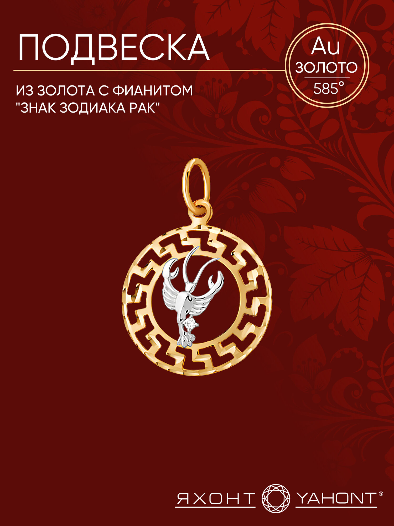 Подвеска, красное золото, 585 проба, родирование, фианит