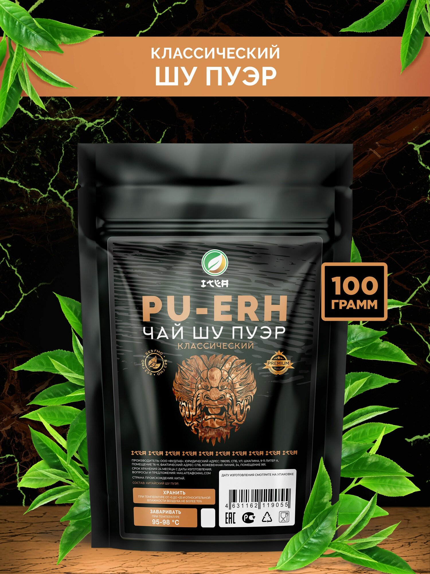 Китайский чай Шу Пуэр Классический, 100 гр. чёрный листовой бодрящий рассыпной Puerh из Линцан.
