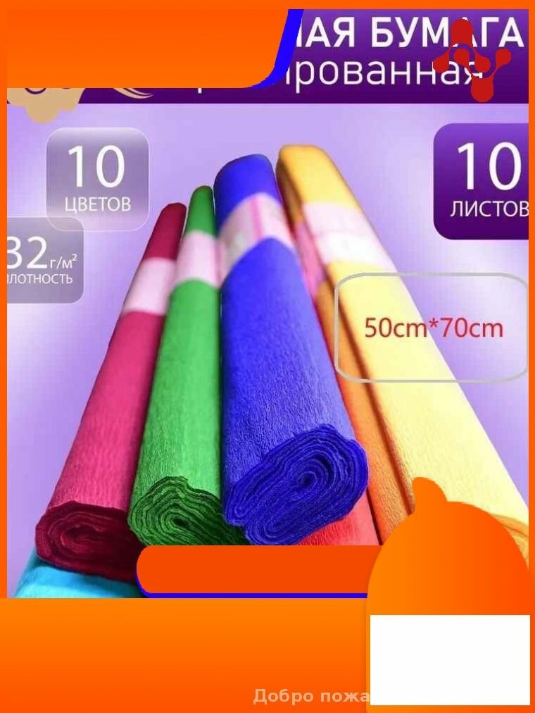 Эксклюзивная цветная бумага 10 листов 50x70 см