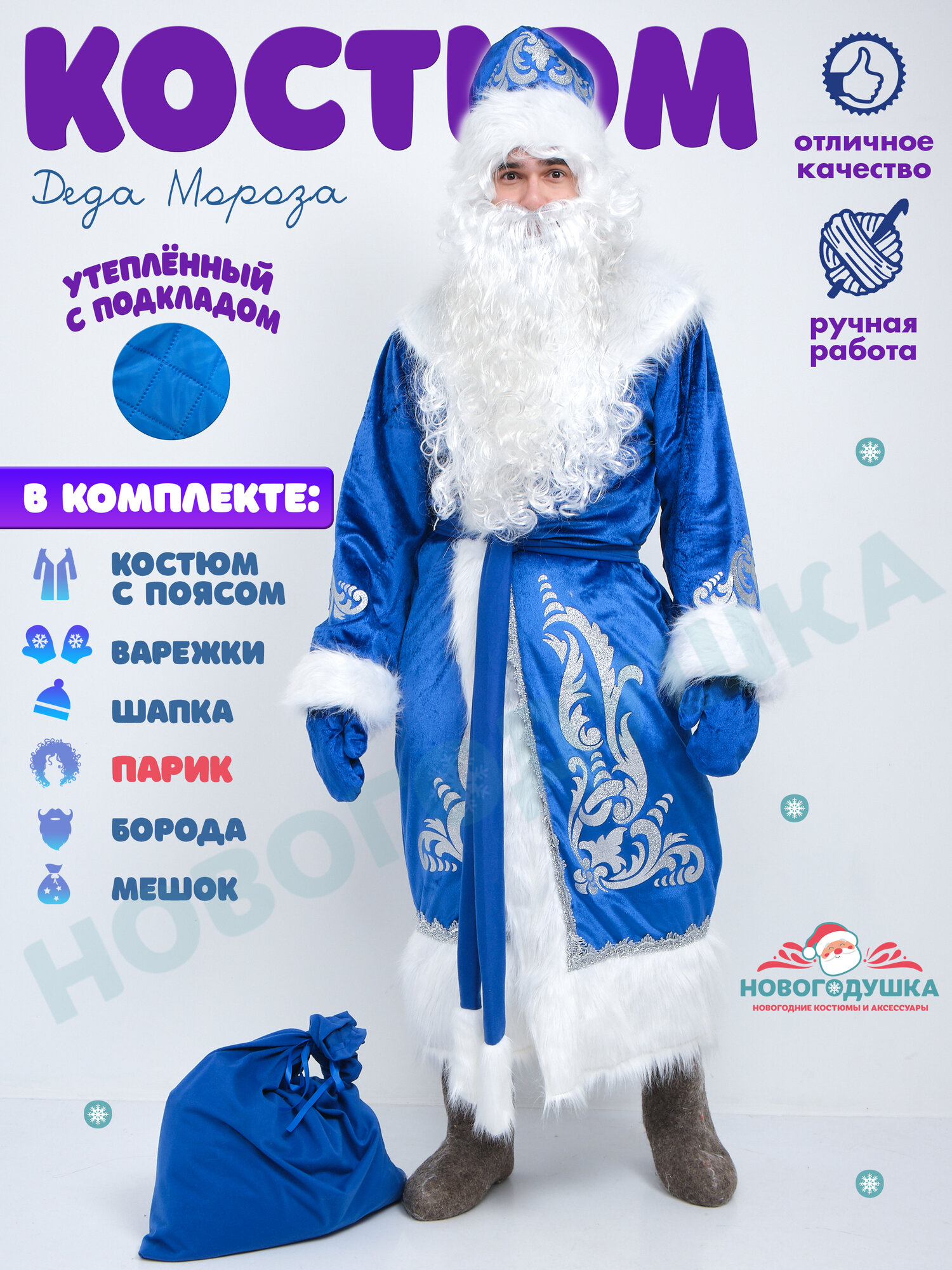 Костюм Деда Мороза новогодний синий, полный комплект с париком и бородой