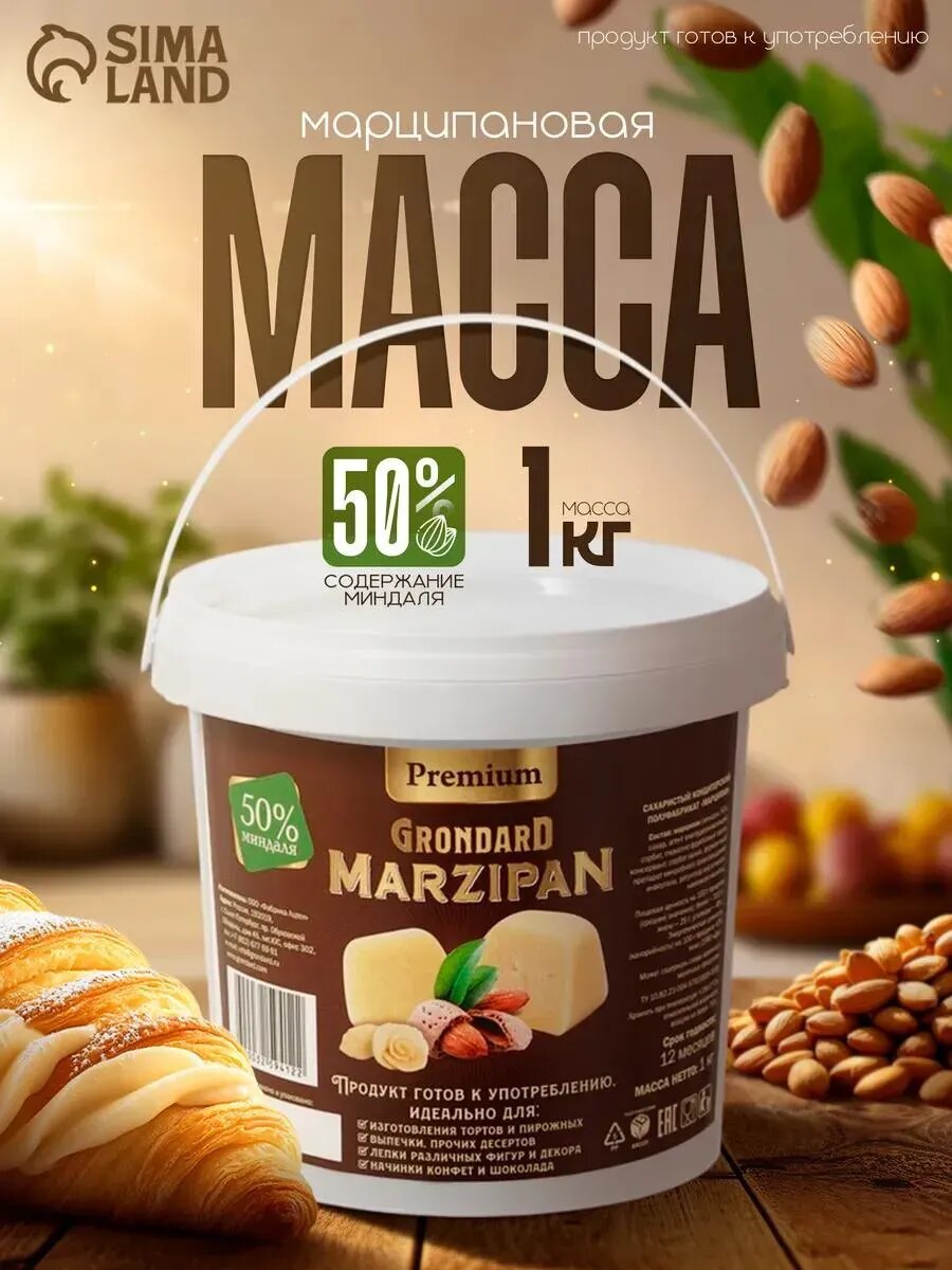Марципан кондитерский