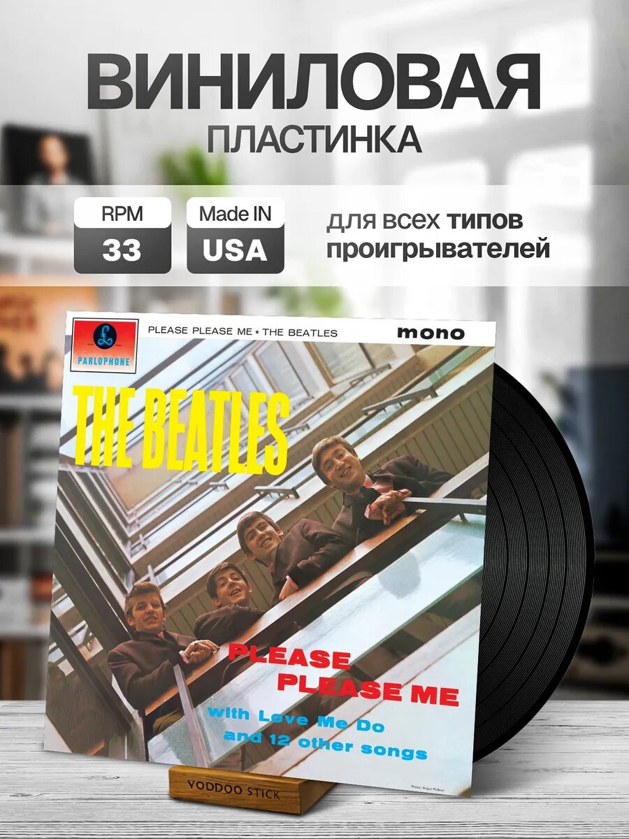 Виниловая пластинка The Beatles Please Please Me (LP)