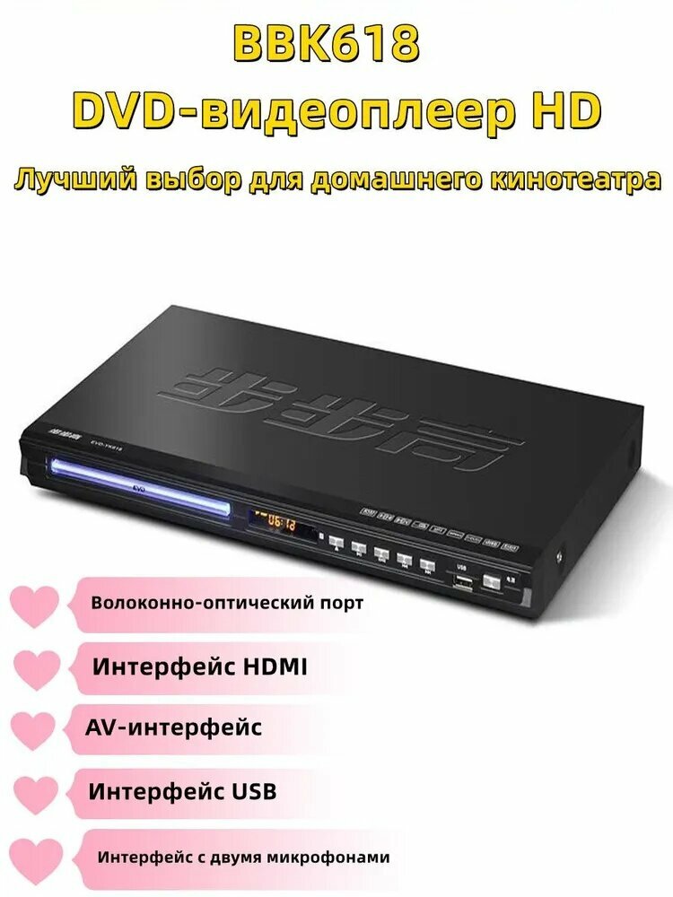 DVD-видеоплеер, BBK618GHD, лучший выбор для домашнего кинотеатра, воспроизведения компакт-дисков в домашних условиях, с двойным микрофонным интерфейсом, памятью для отключения питания, 5.1 каналов