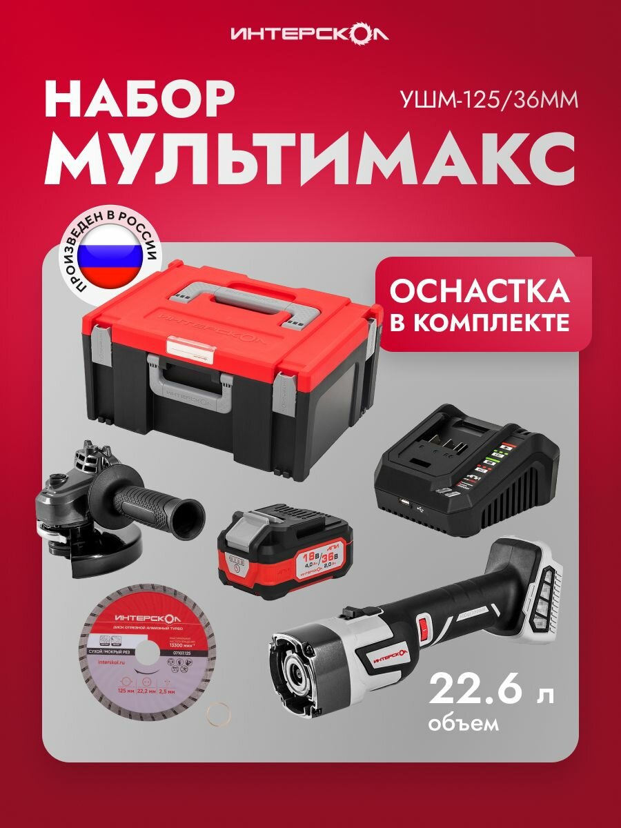 Набор электроинструмента мультимакс УШМ-125/36ММ