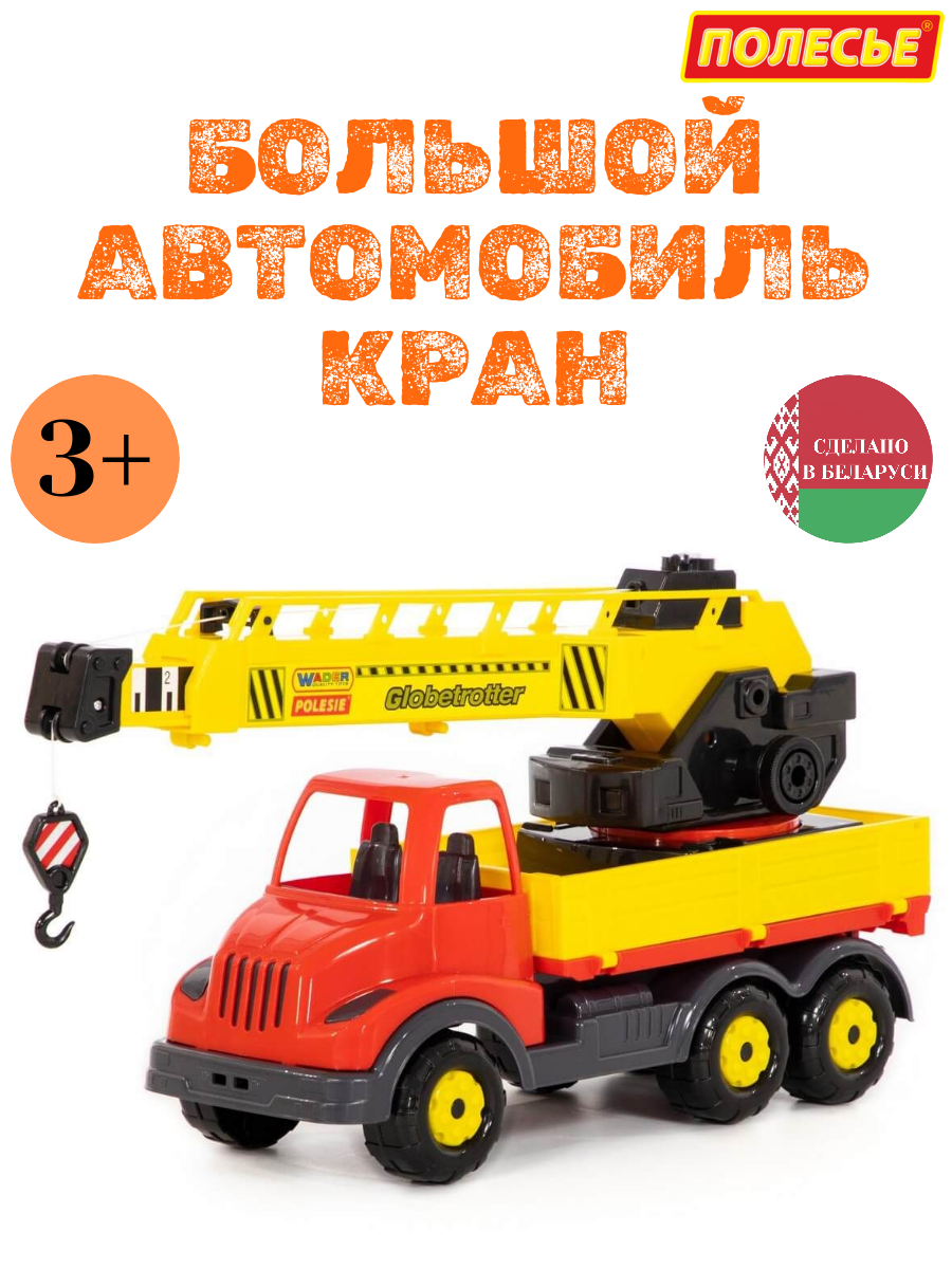 Автокран с поворотной платформой и выдвижной стрелой "Полесье" - "Муромец", 48 см