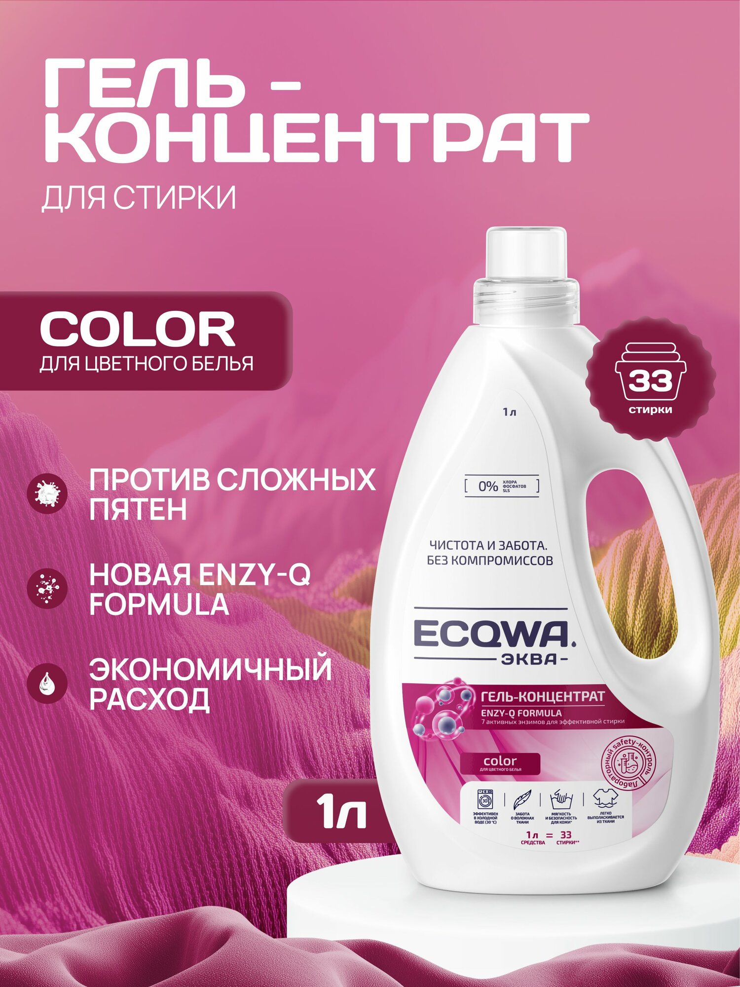 Эква Гель для стирки ECQWA COLOR, Гель-концентрат 1л