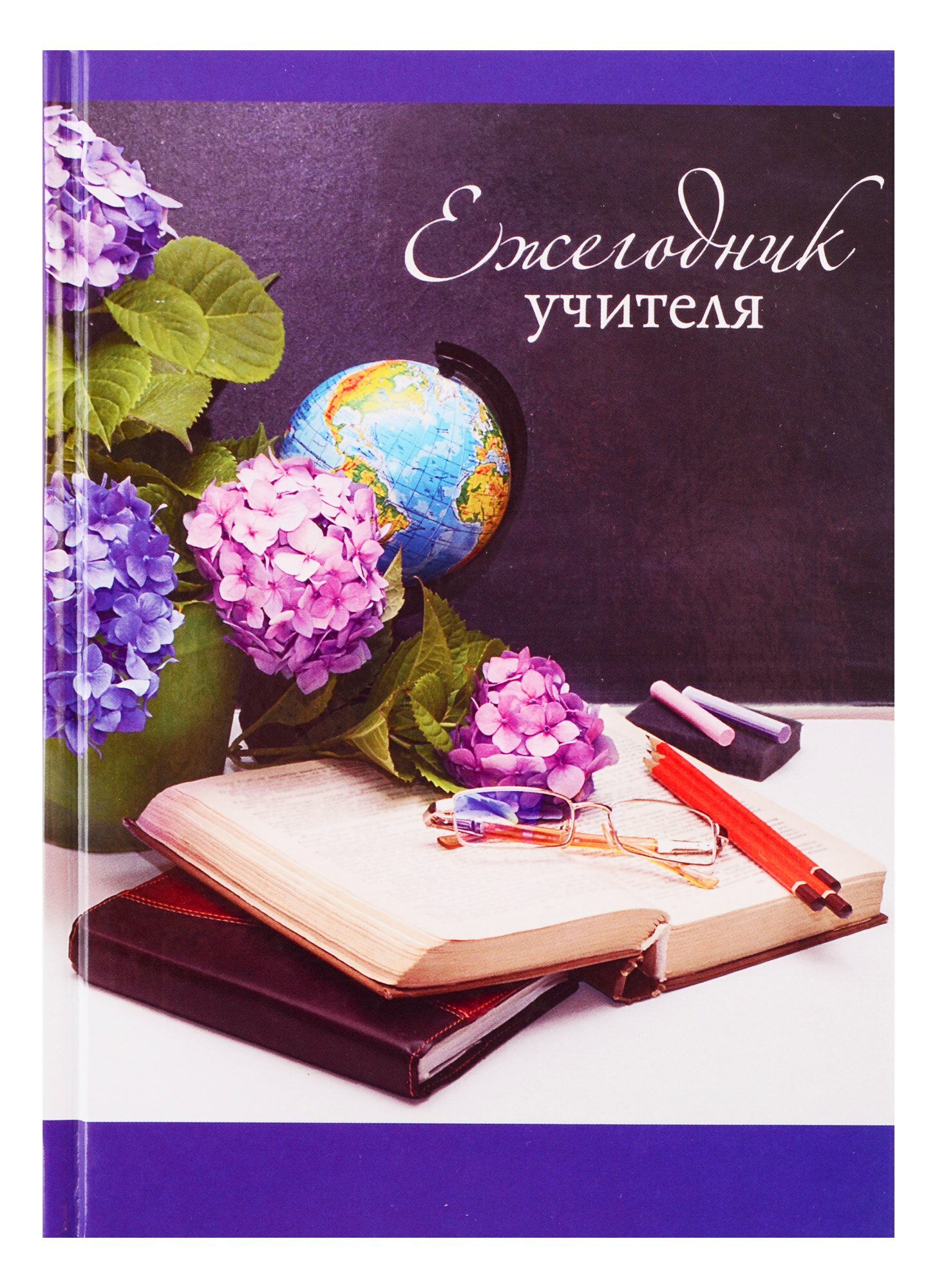 Ежегодник учителя «День учителя» А6+, 256 листов, Феникс+