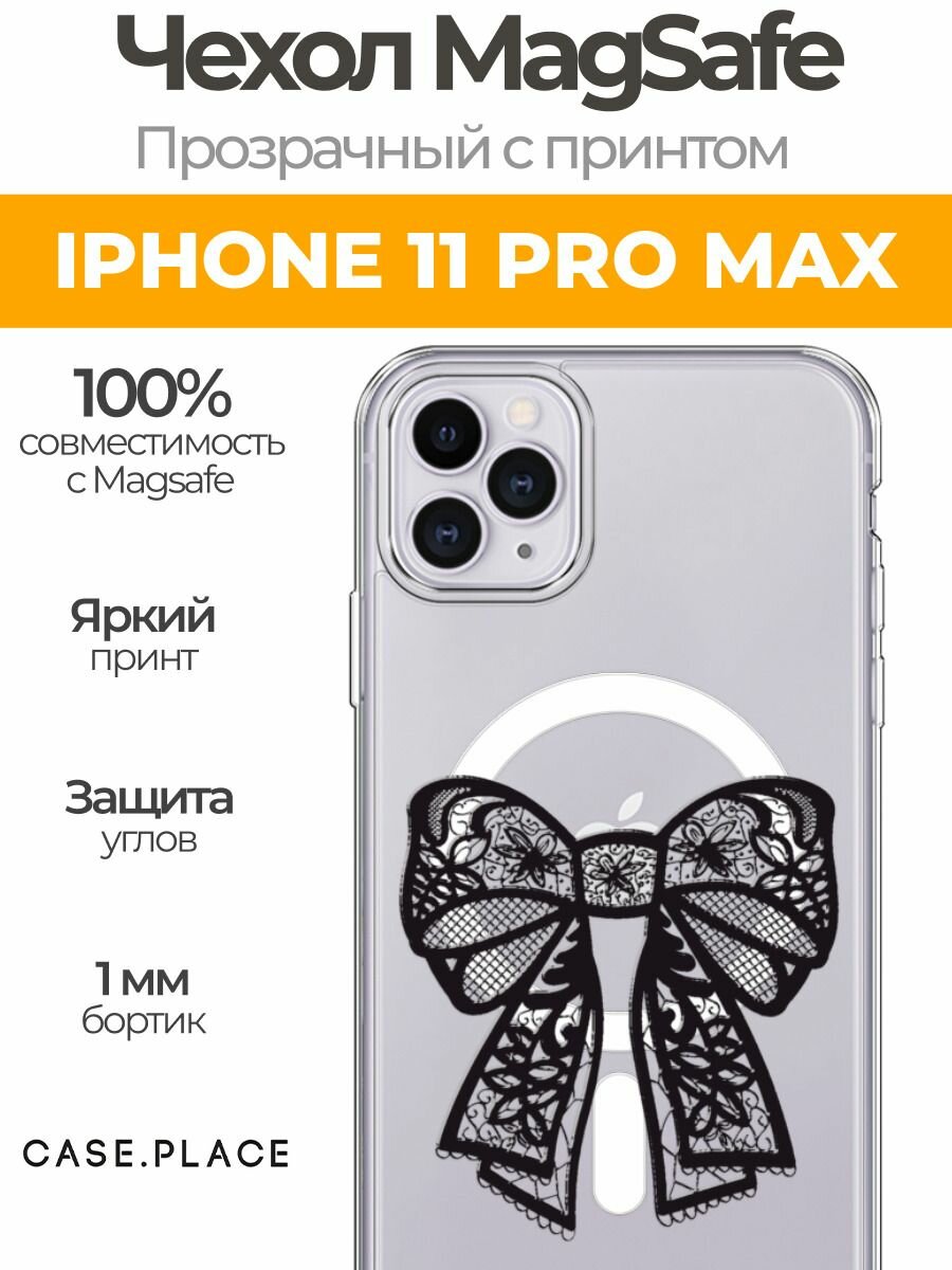 Чехол на Apple iPhone 11 Pro Max (Айфон 11 Про Макс) MagSafe с магнитом и принтом Черный сетчатый бант 2