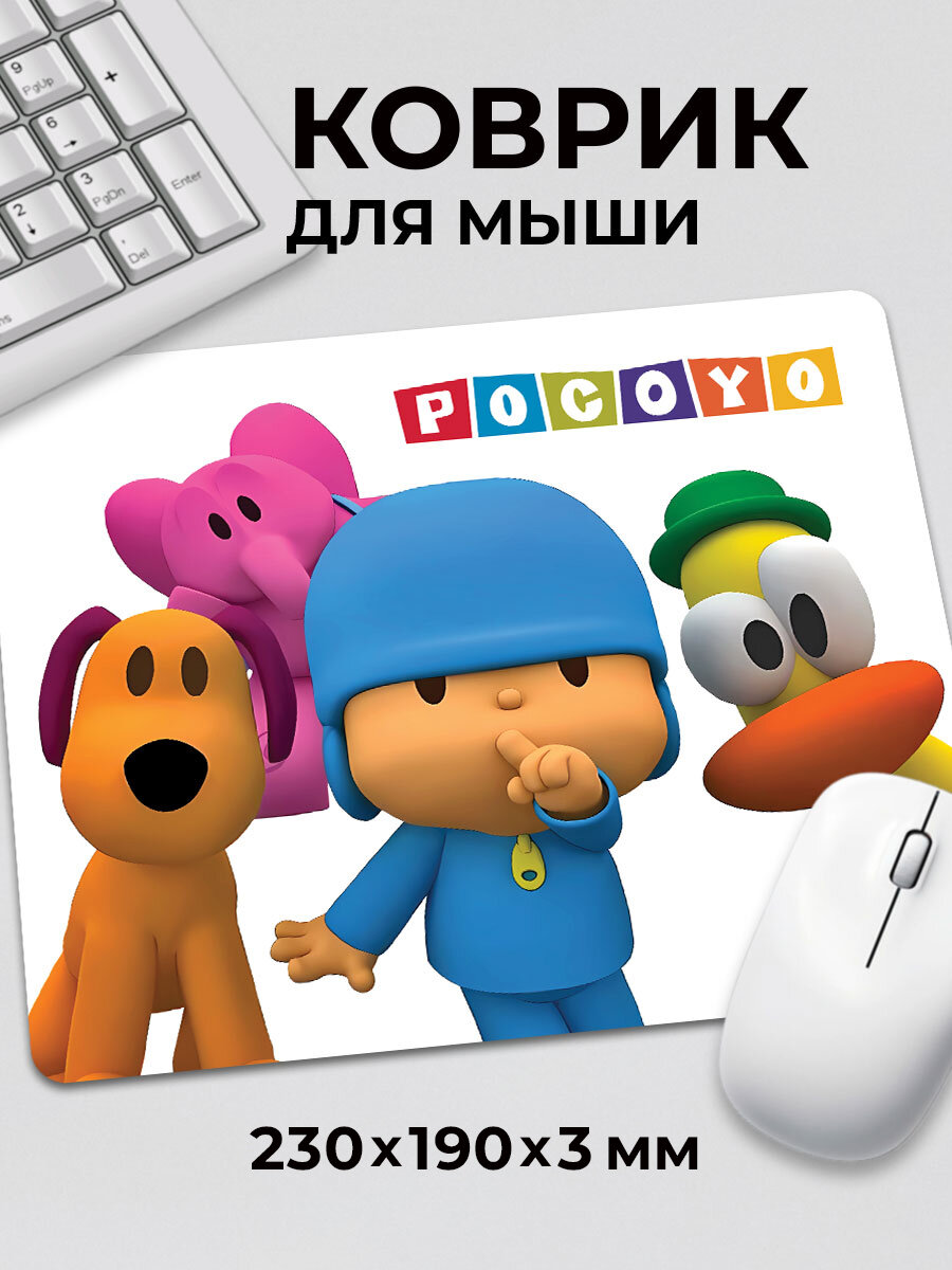 Коврик для мышки Покойо Pocoyo Пато Утка Элли Лулу мультик c тканевой поверхностью, на нескользящем резиновом основании