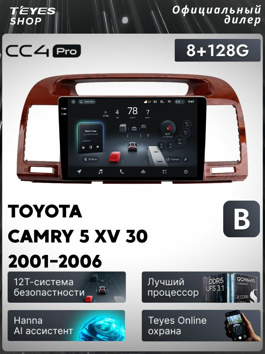 Магнитола Toyota Camry 5 XV 30 2001-2006 (Комплектация B) Teyes CC4 Pro 8/128GB, штатная магнитола, 8-ми ядерный проце