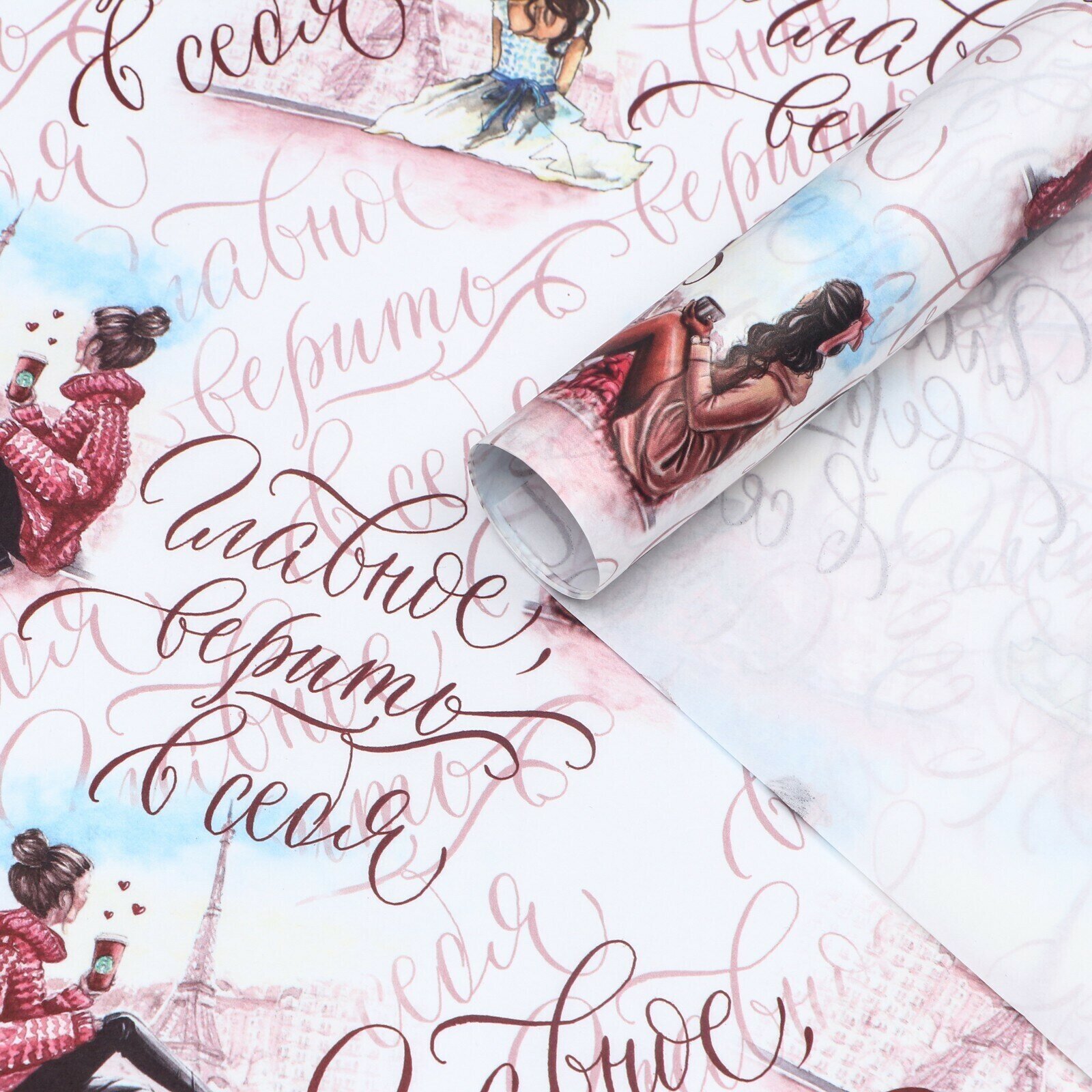 !09 Бумага упаковочная (4 листа) глянцевая "Главное верить в себя", 70 х 100 см.