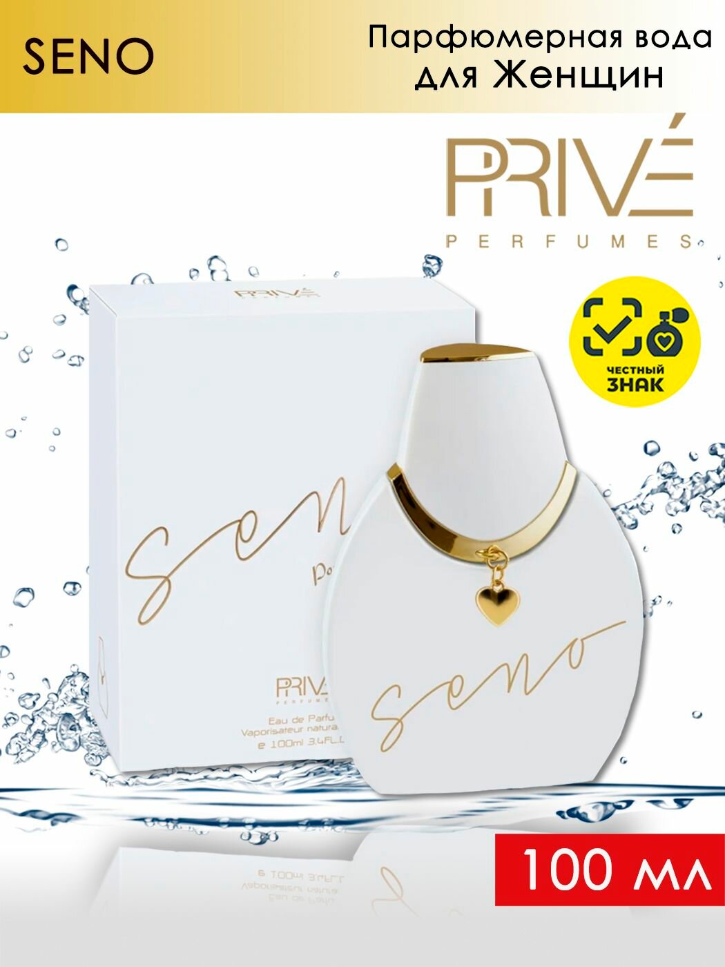 Prive SENO Сино Парфюмерная вода 100 мл