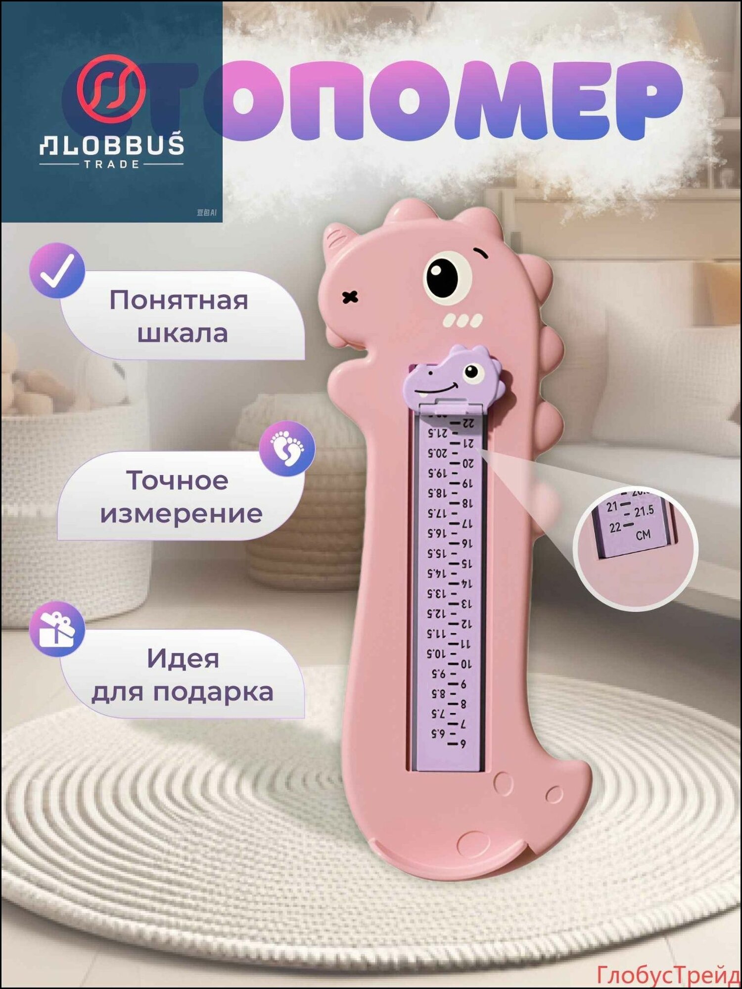 Измеритель стопы