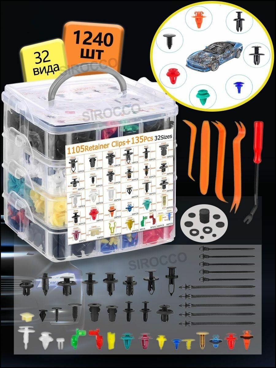 Клипсы для автомобиля, Автомобильные клипсы набор пистоны 1240шт, крепежные 32 вида