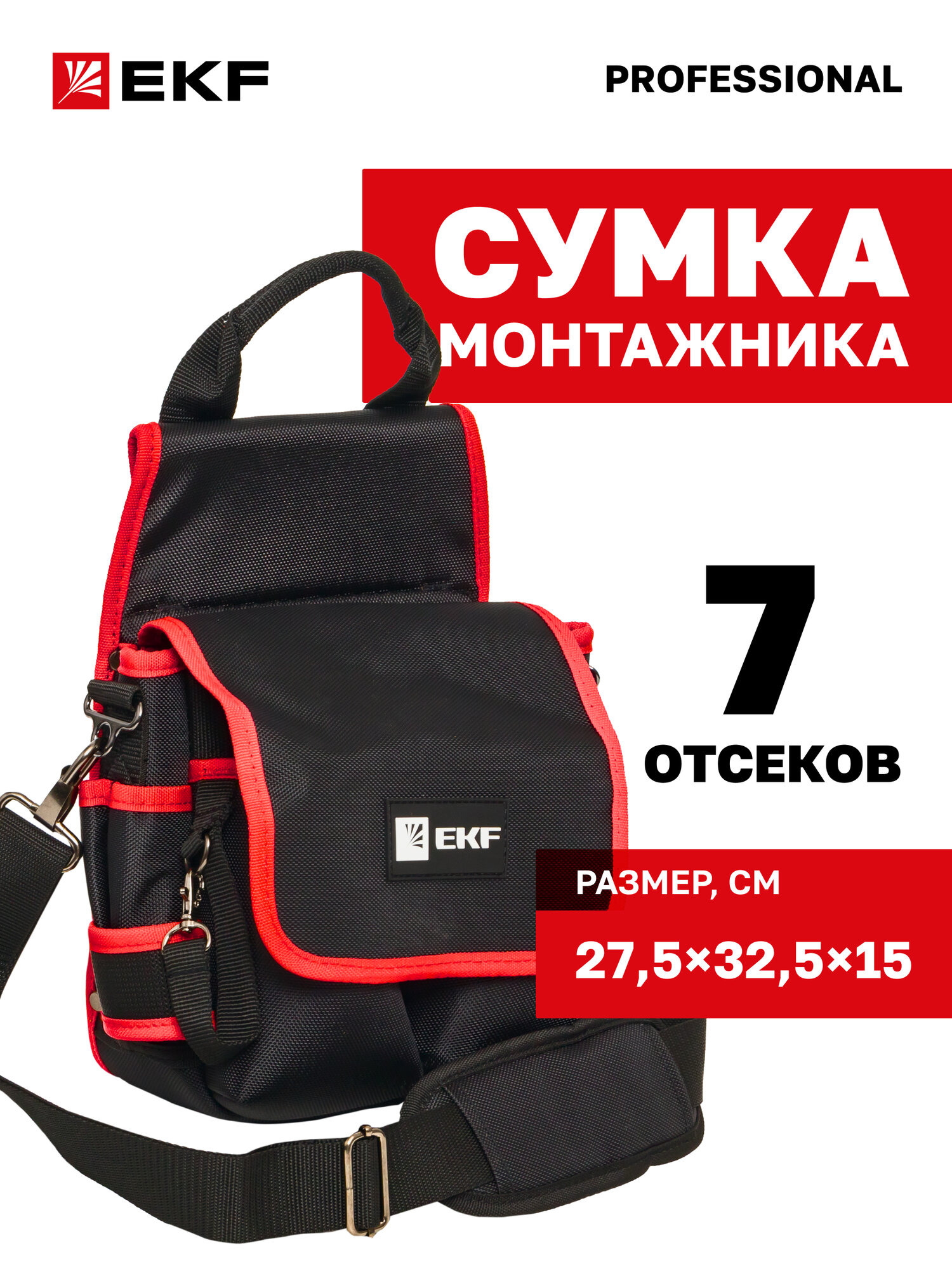 Сумка для инструмента монтажника EKF поясная с крышкой и ремнем С-14 Professional