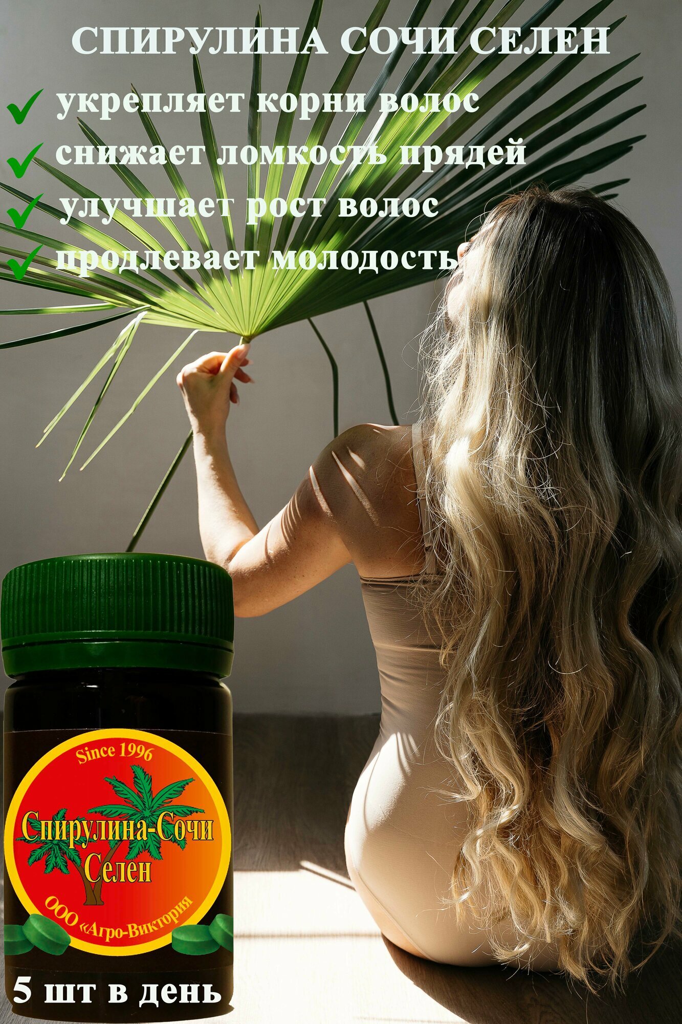 Спирулина Сочи "Селен" для роста волос ногтей антиоксидант суперфуд 60 шт