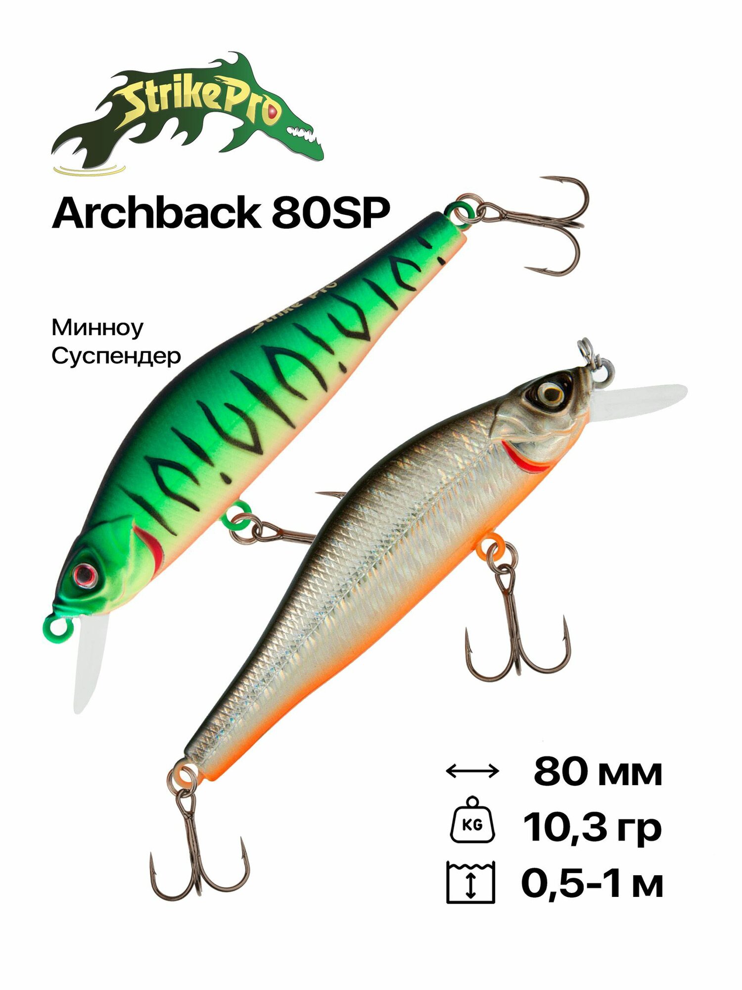 Воблер Strike Pro Archback 80SP, 80 мм, 10,3 гр, 0,5-1 м, #GC01S/A70-713