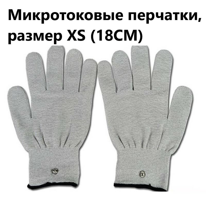 Микротоковые токопроводящие перчатки-электроды для миостимулятора массажера, размер XS (пара)