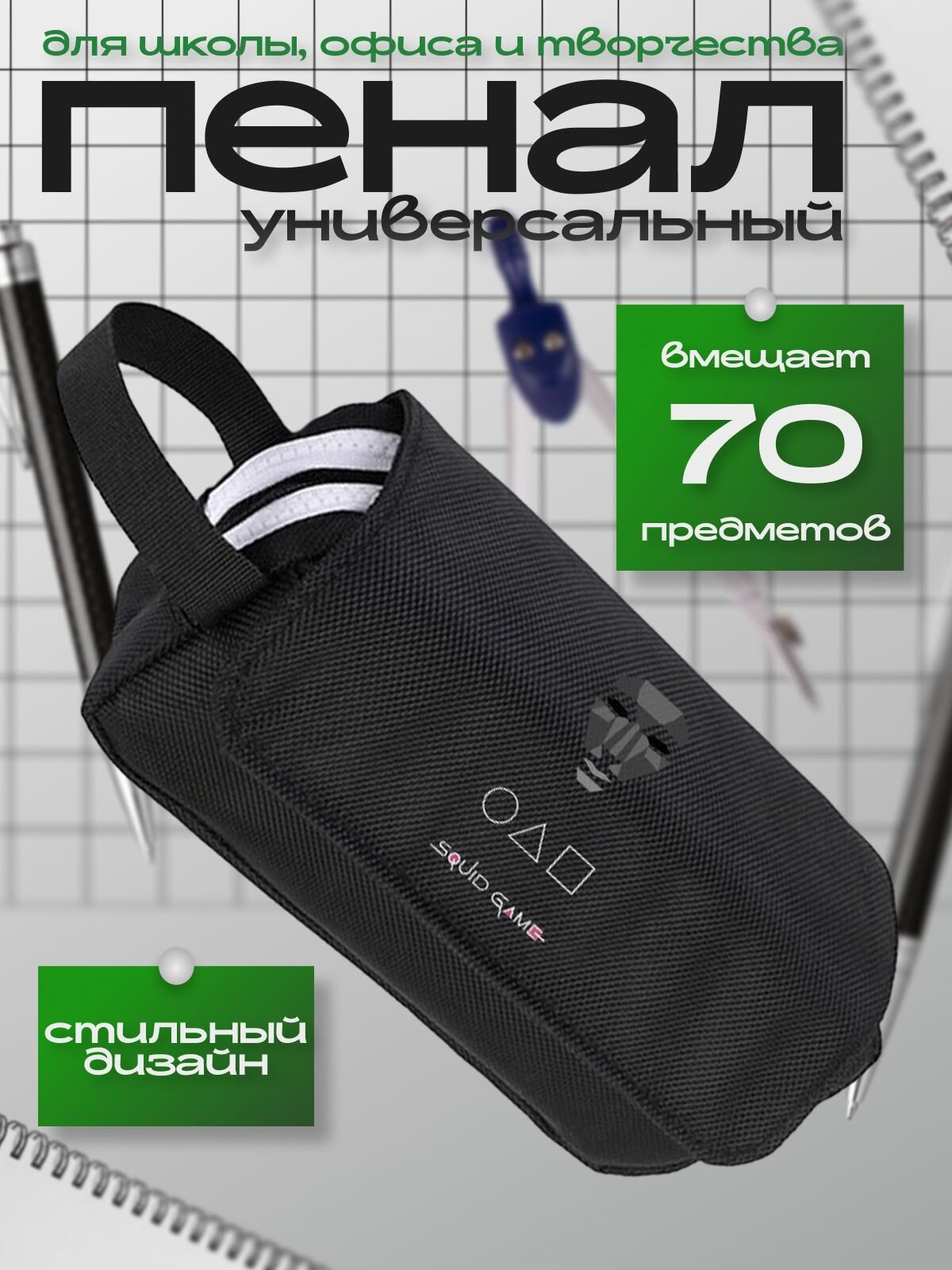 Пенал Игра в кальмара черный №1