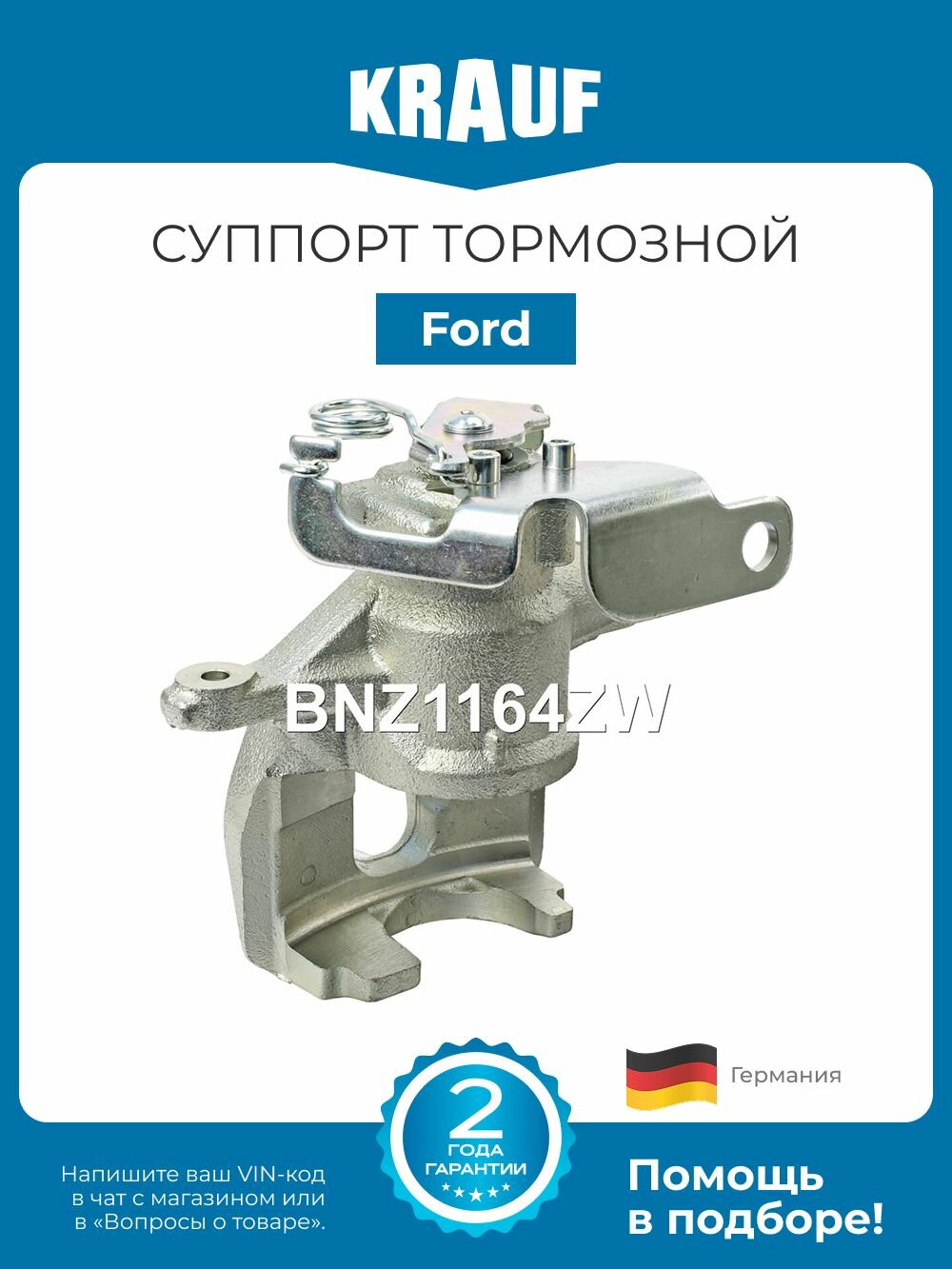 Суппорт тормозной Ford Transit (Форд Транзит), задний