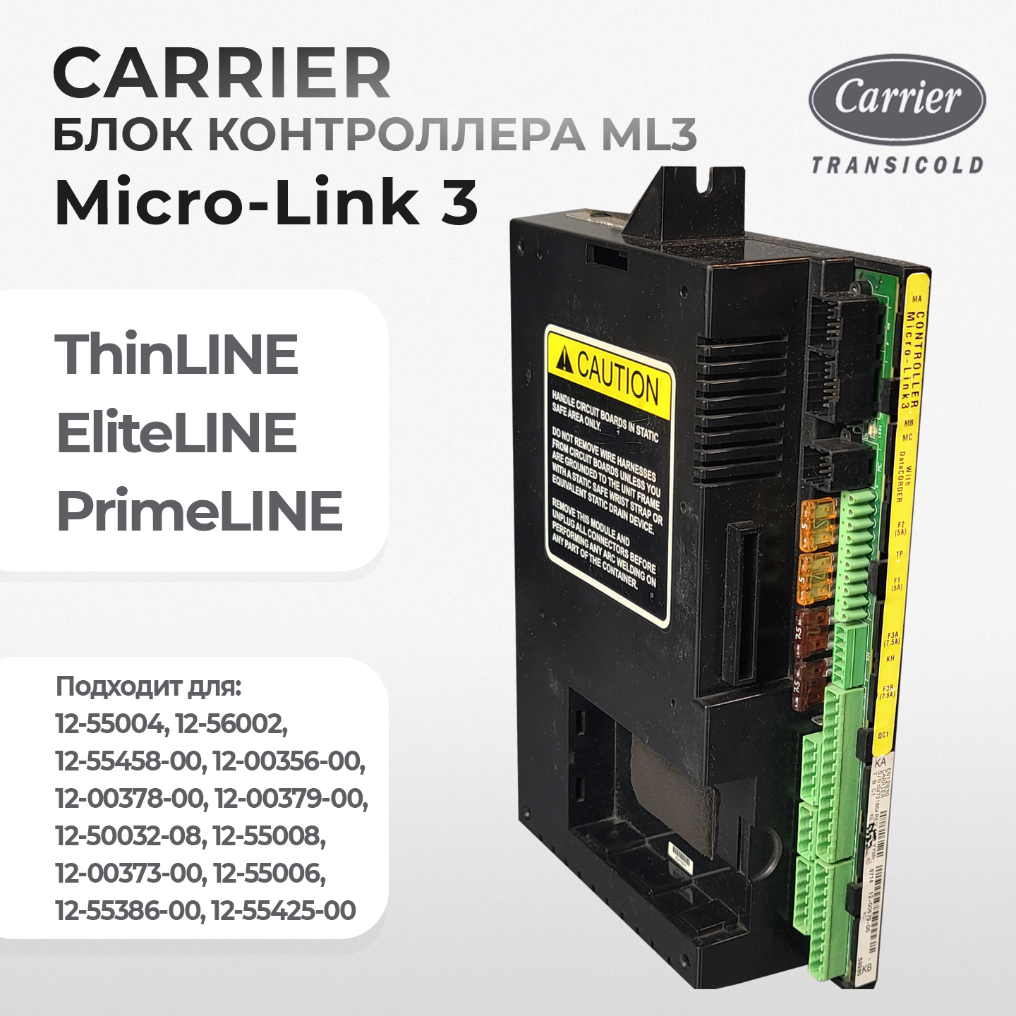 Блок контроллера Micro Link 3 (12-00579-00) Carrier (69NT40), для рефрижераторного контейнера, б/у