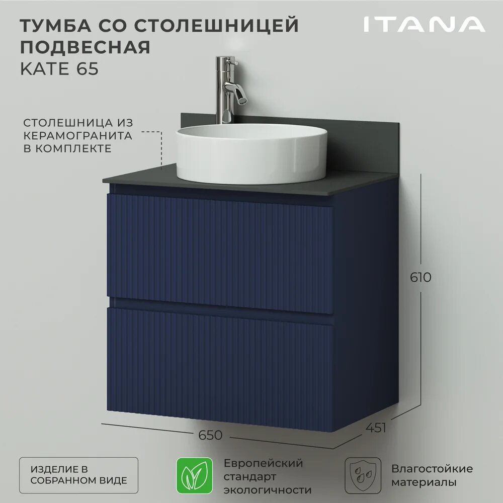 Тумба с раковиной Itana Kate 65 подвесная, 65 см, накладная, синяя, матовая, из МДФ, с ящиками, раковина для ванной фарфоровая, круглая