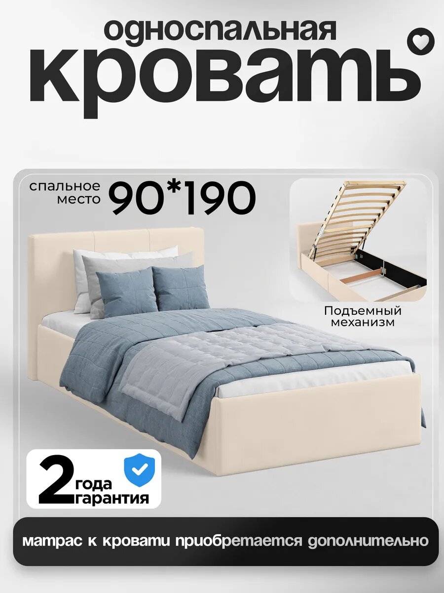 Кровать 90х190 с подъемным механизмом и ящиками