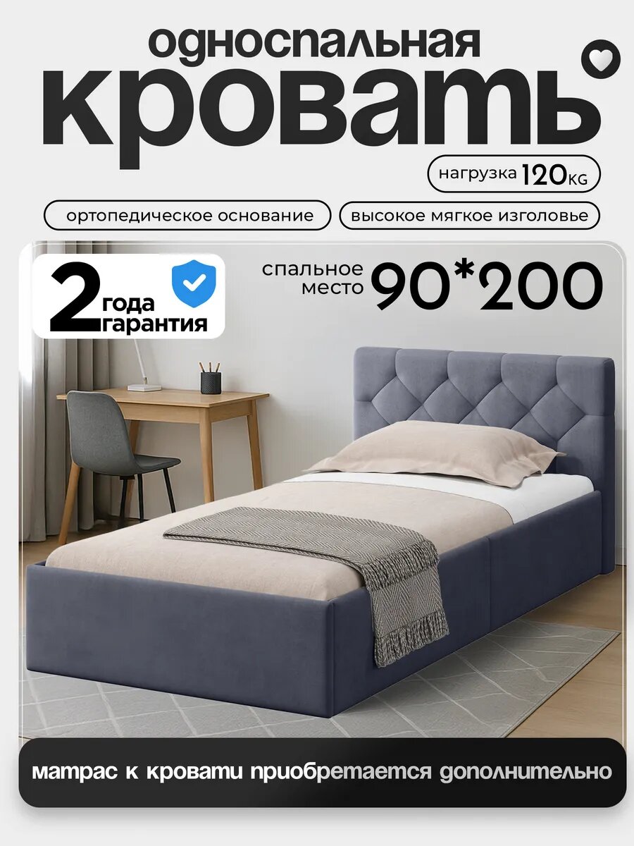 Кровать односпальная 90х200