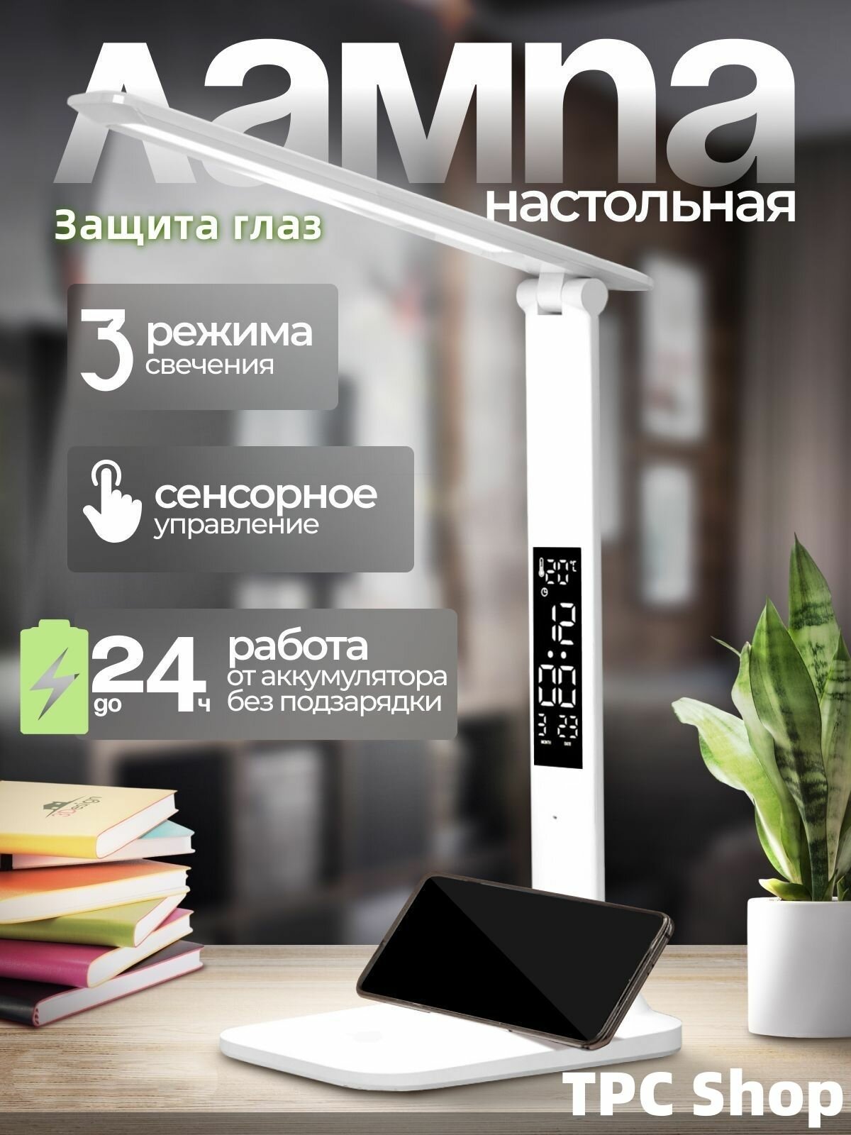 Светодиодная настольная лампа для чтения с дисплеем и часами