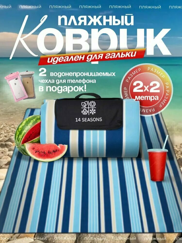 Пляжный коврик, для гальки, туристический, синий, белый, 200x200 см