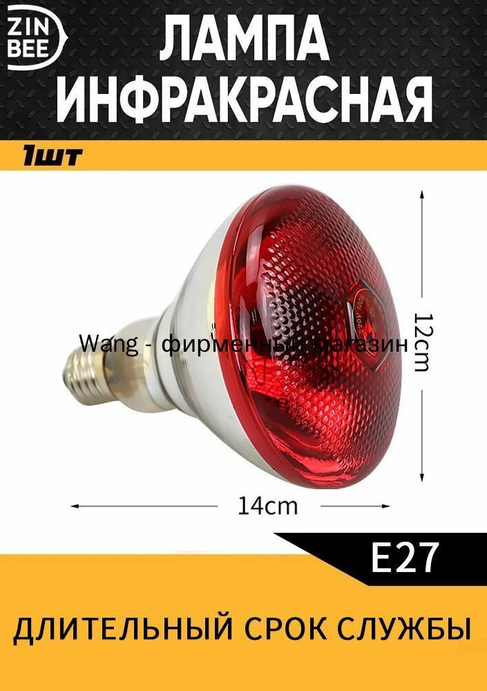 Лампа инфракрасная для обогрева кур, щенков, цыплят, свиней, курятника, брудера/ Лампочка галогенная для животных, растений и теплиц 100Вт Е27 - 1 шт