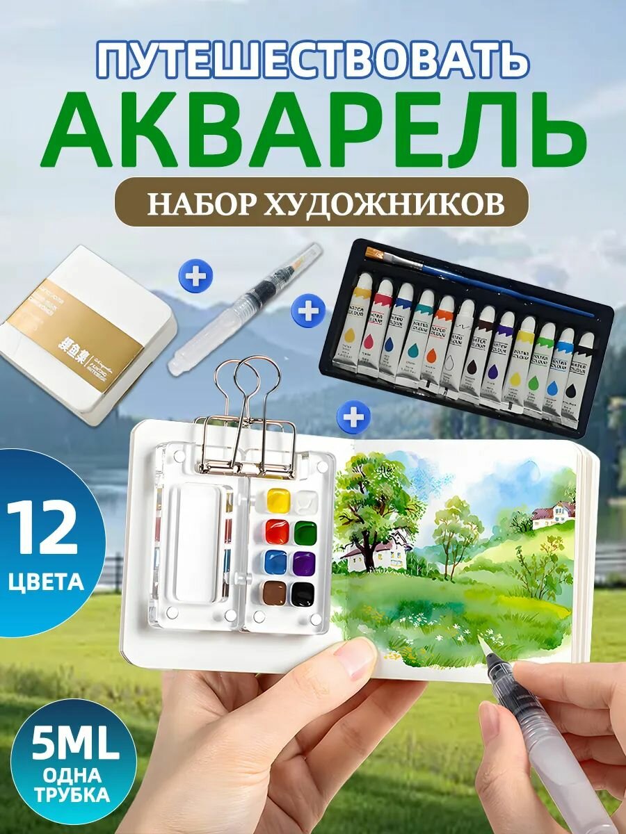 Художника мини набор для рисования