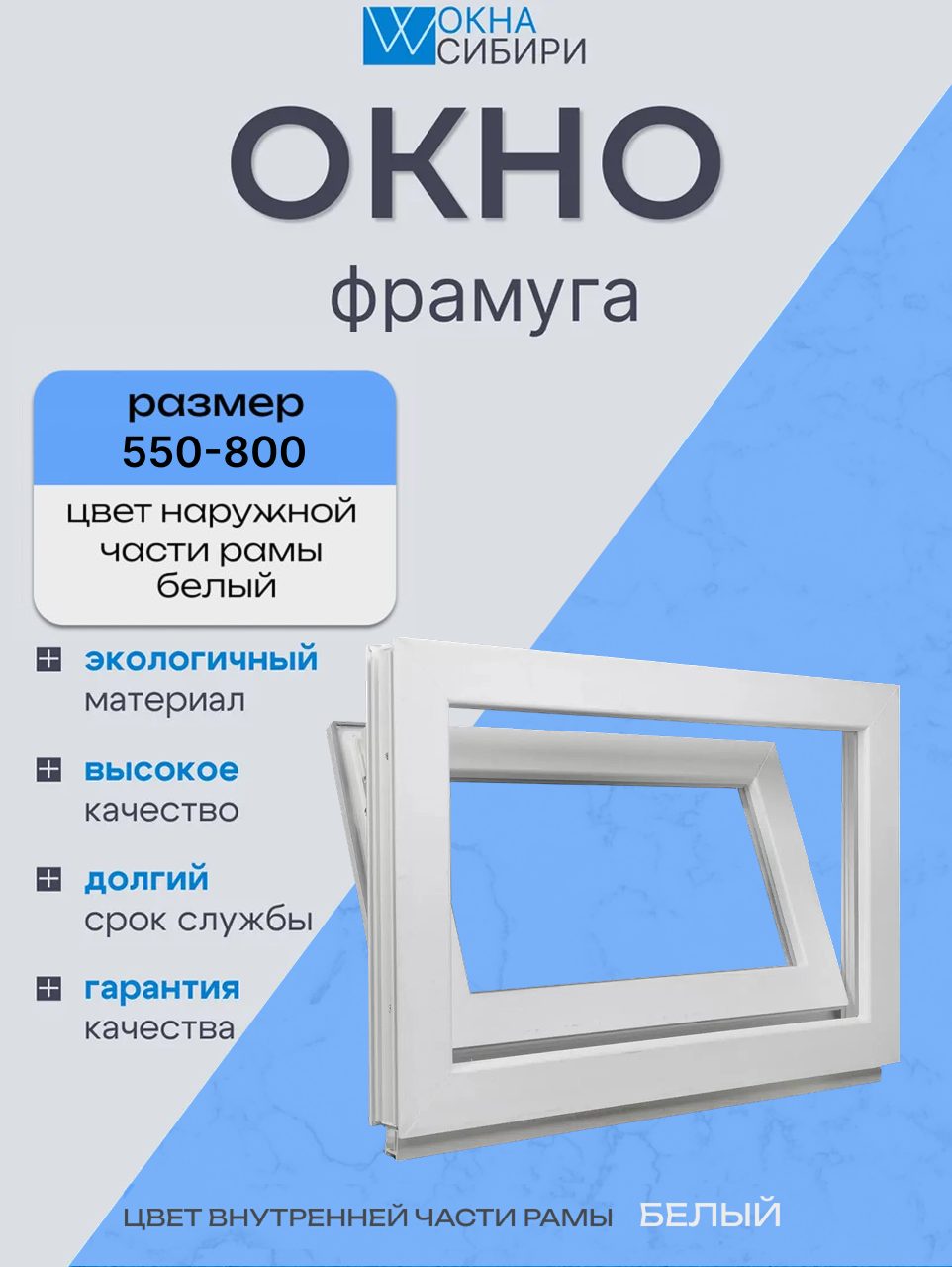Окно пластиковое, фрамуга, цвет белый, 550мм-800 мм, стеклопакет 24 мм