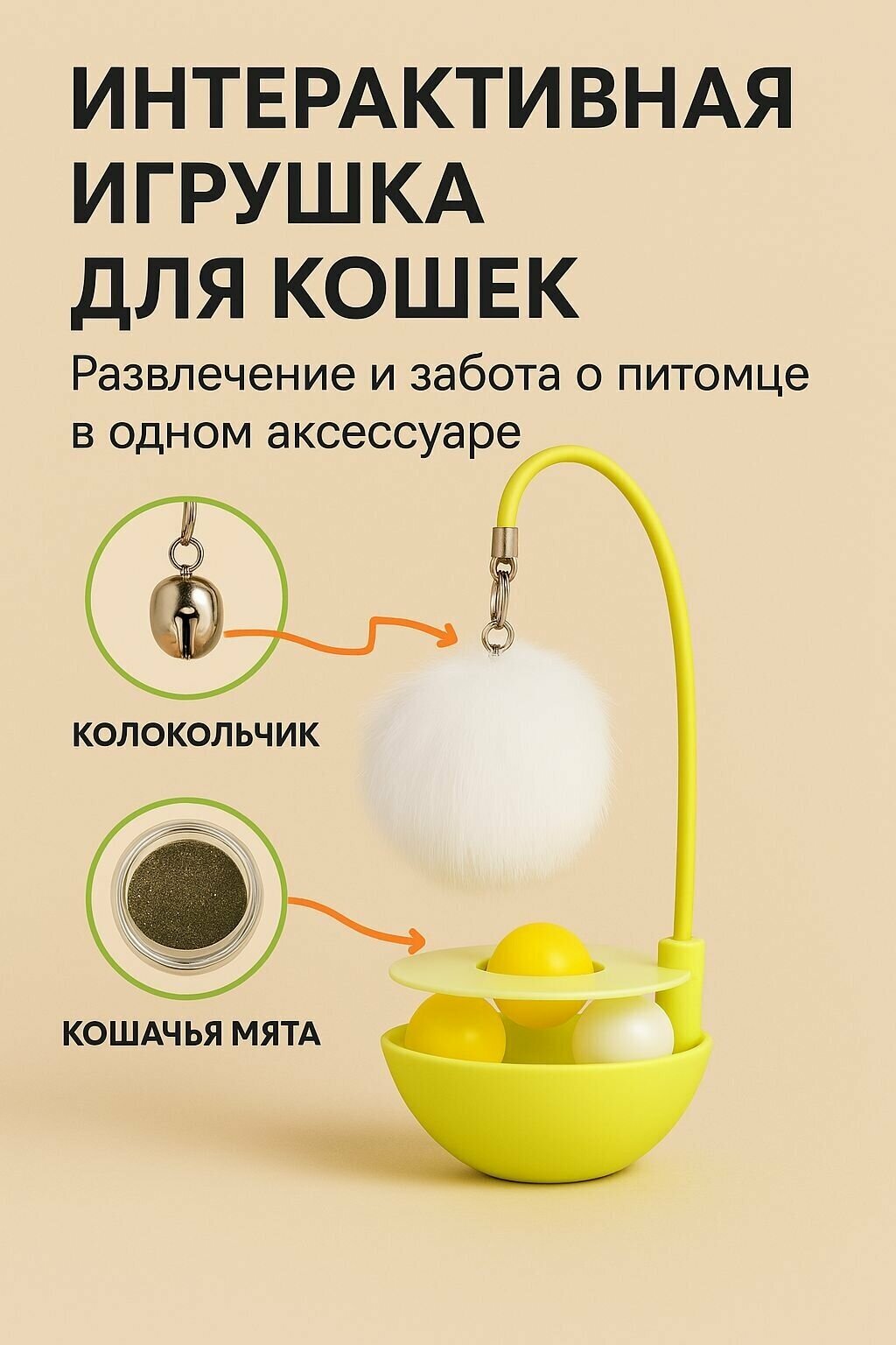 Игрушка для животных